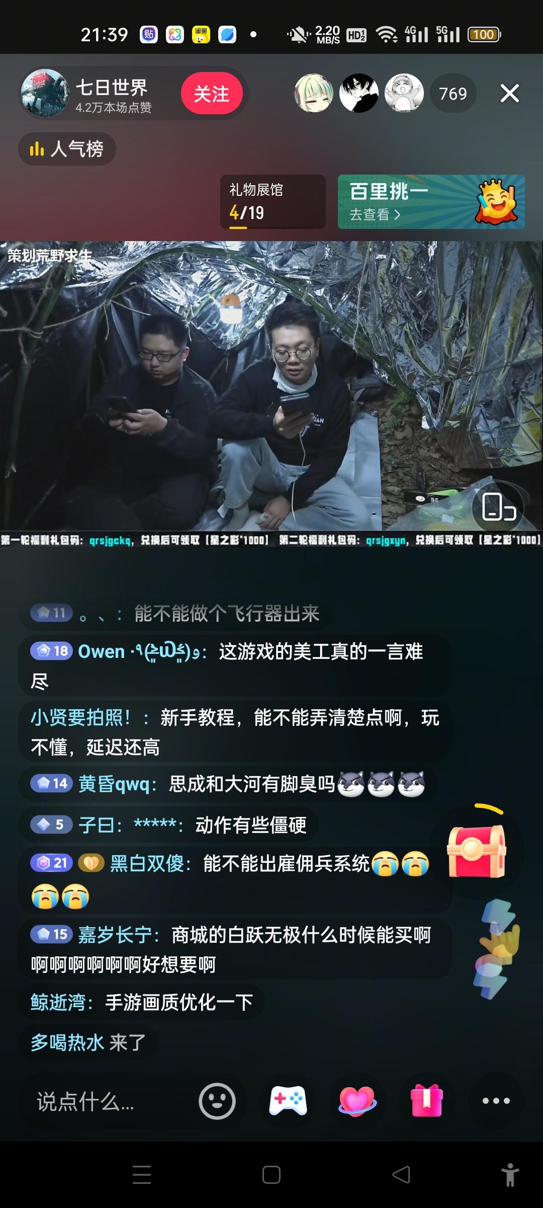 直播兑换码😋 - 七日世界综合讨论 - TapTap 七日世界论坛