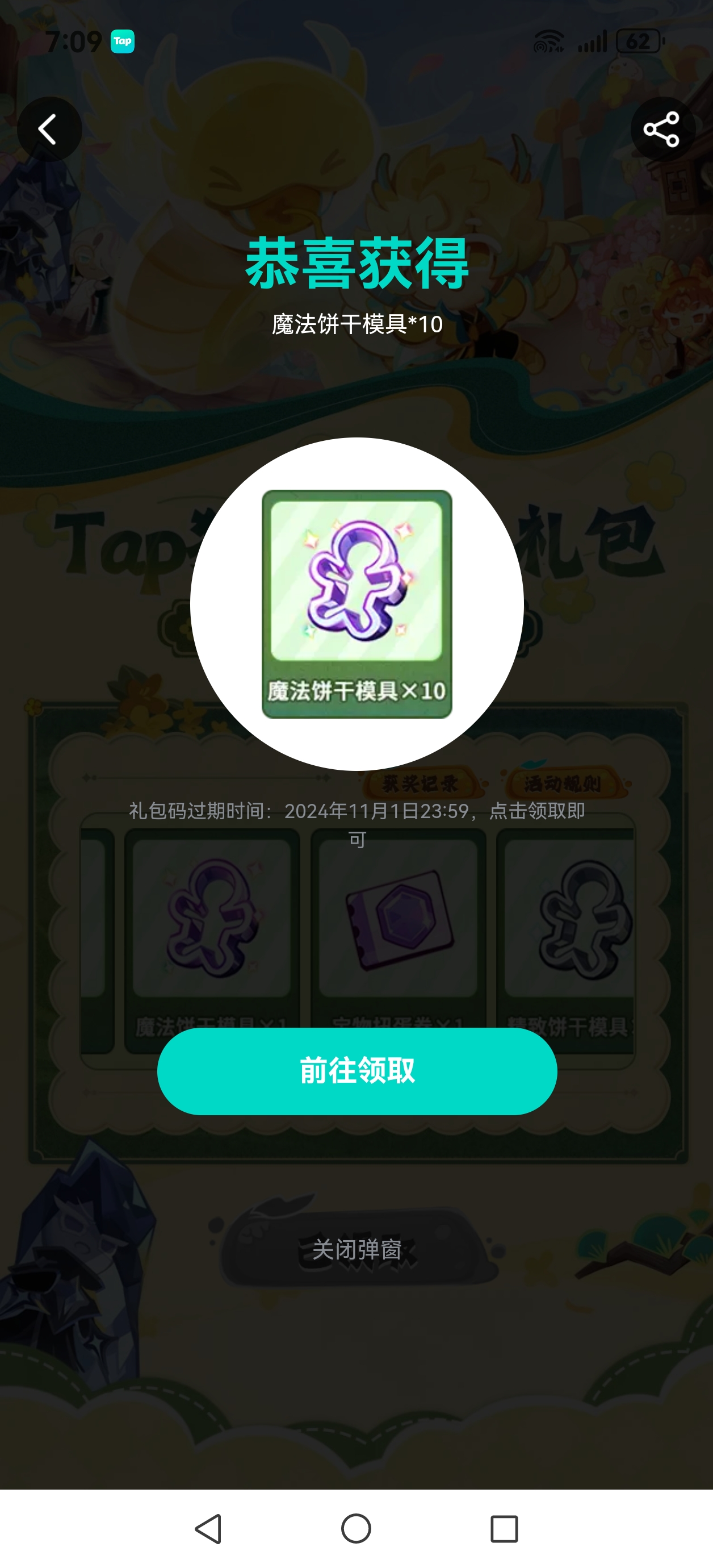 TapTap独家启动礼包bug - 冲呀！饼干人：王国反馈互助 - TapTap 冲呀！饼干人：王国论坛