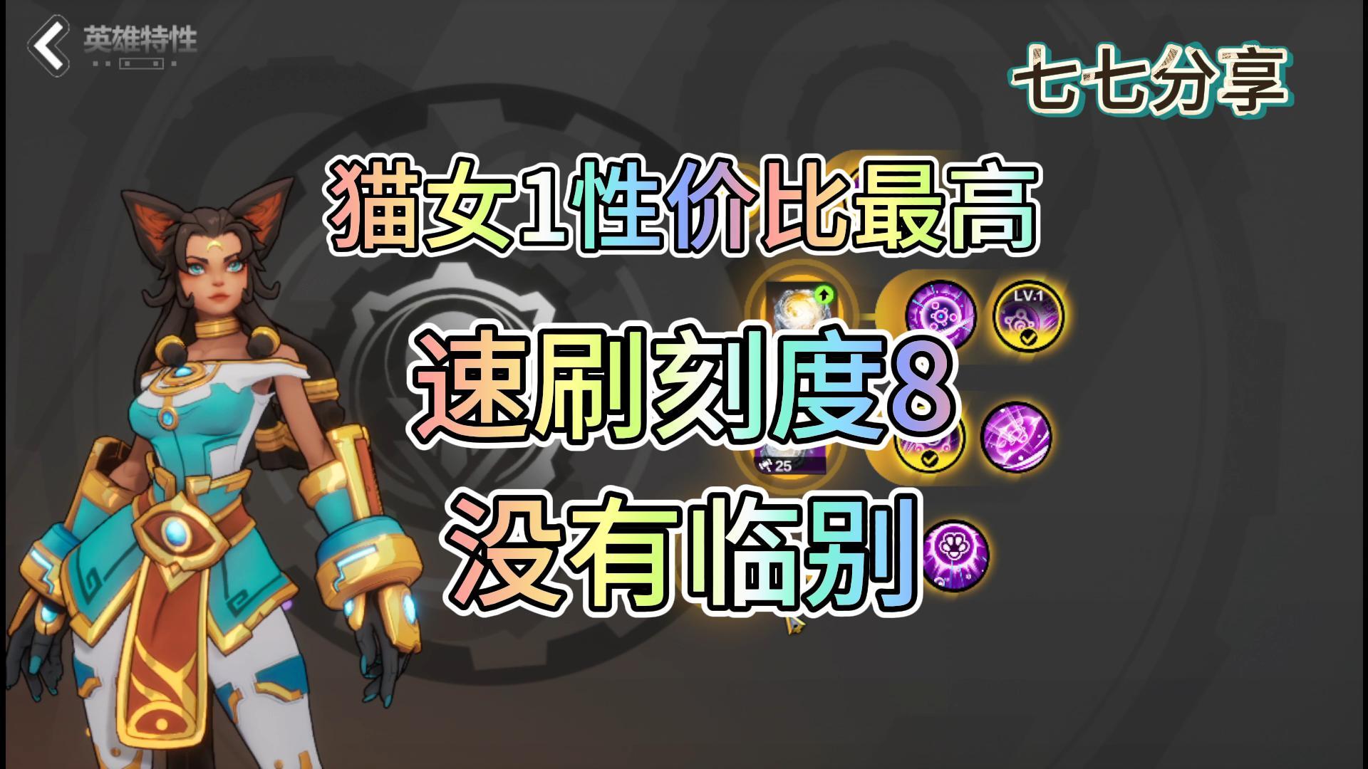 火炬之光无限SS8 《性价比最高猫女1》速刷刻度8 - 火炬之光：无限综合讨论 - TapTap 火炬之光：无限论坛