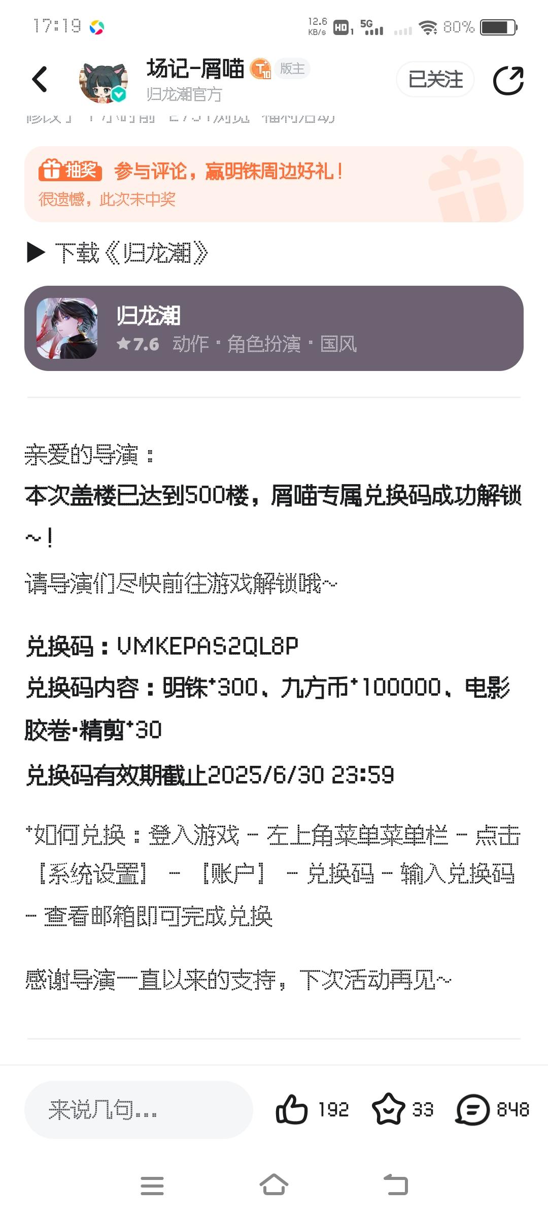 端午礼包码能能领了！ - 归龙潮综合讨论 - TapTap 归龙潮论坛