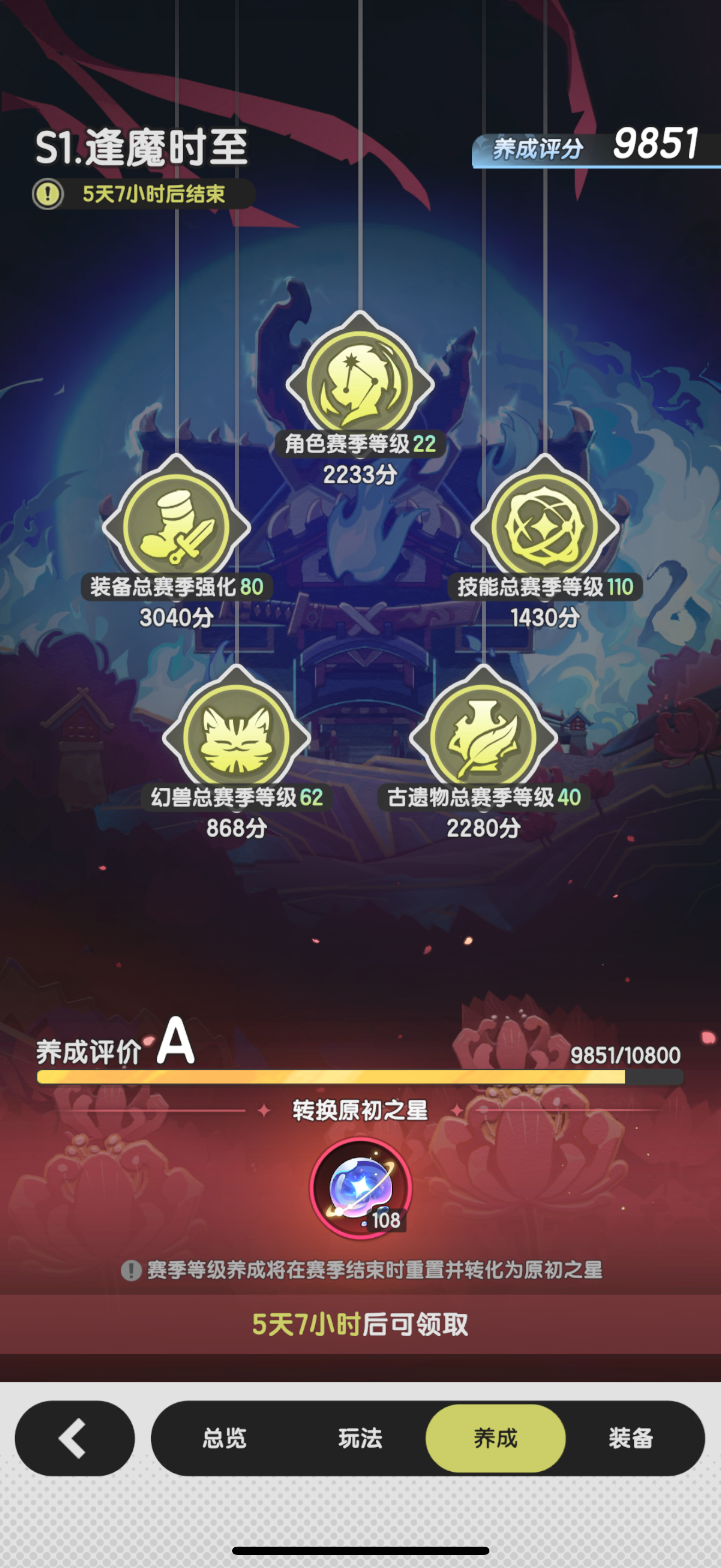 月卡党还有5天进s2，目前有三个问题 - 杖剑传说综合讨论 - TapTap 杖剑传说论坛