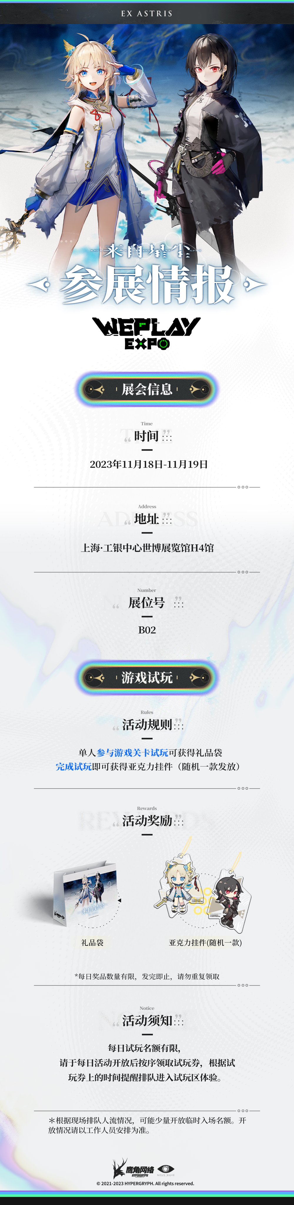 《来自星尘》WePlay参展详情公开 - 来自星尘综合讨论 - TapTap 来自星尘论坛