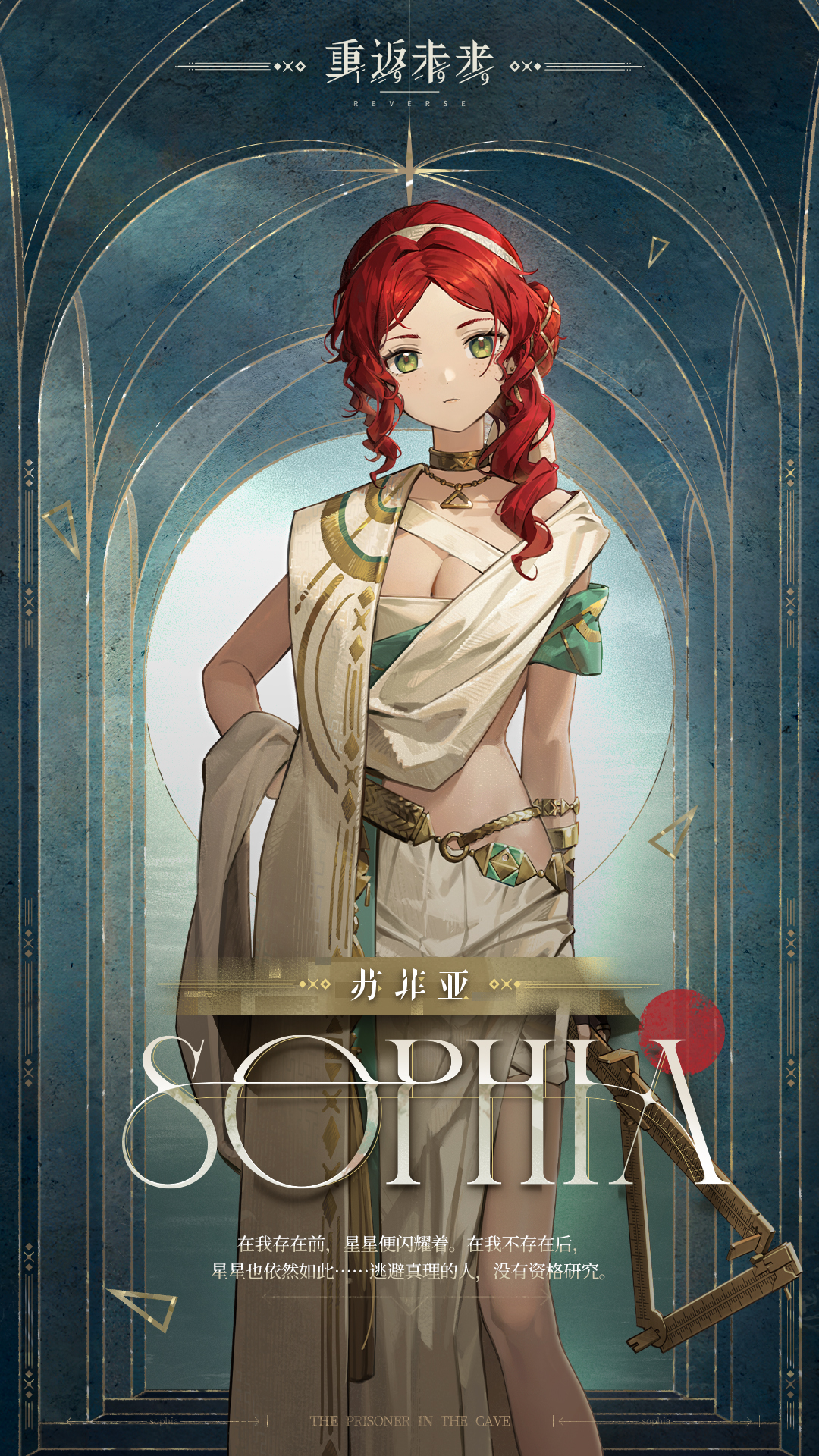 【箱外回音】苏菲亚 | Sophia - 重返未来：1999综合讨论 - TapTap 重返未来：1999论坛