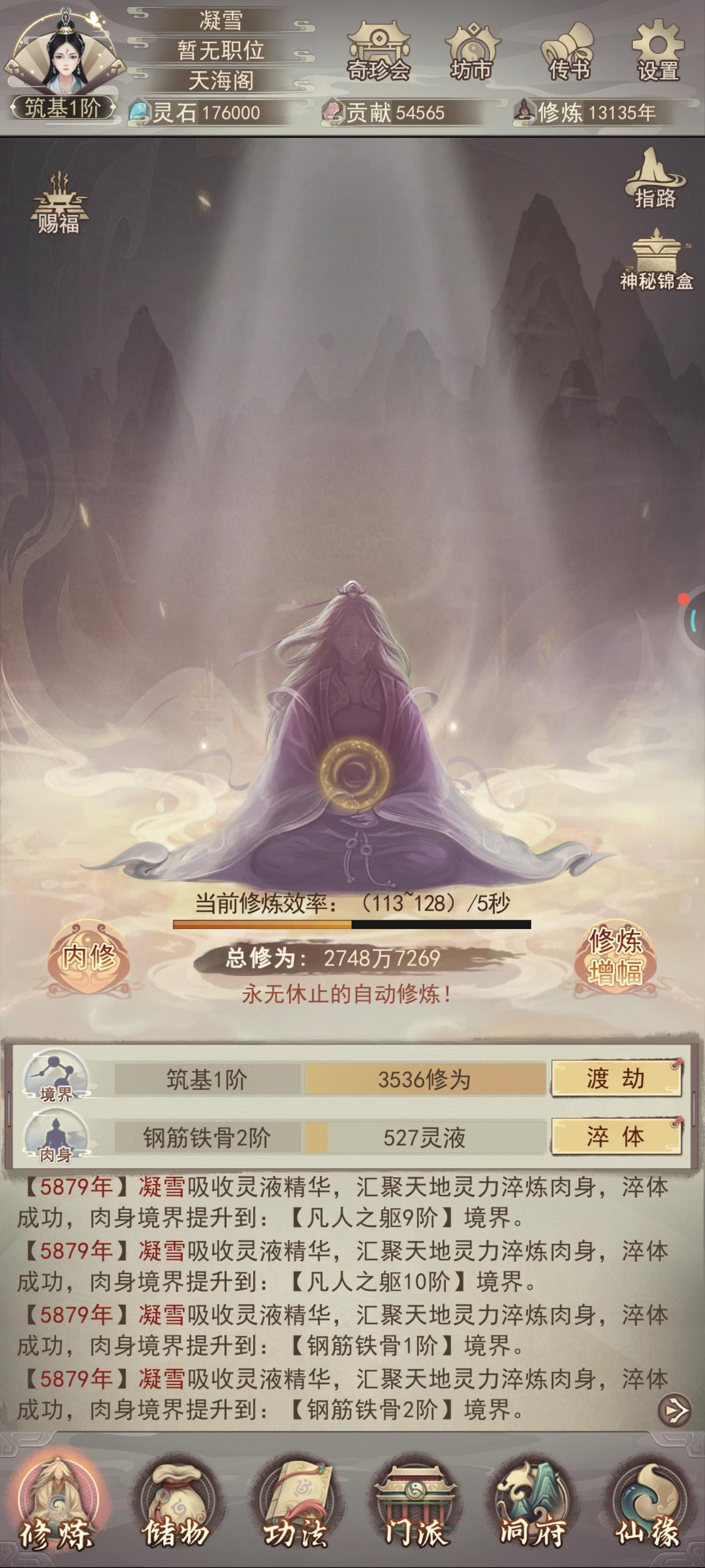 苦修一万三千多年， - 凡人传说综合讨论 - TapTap 凡人传说论坛