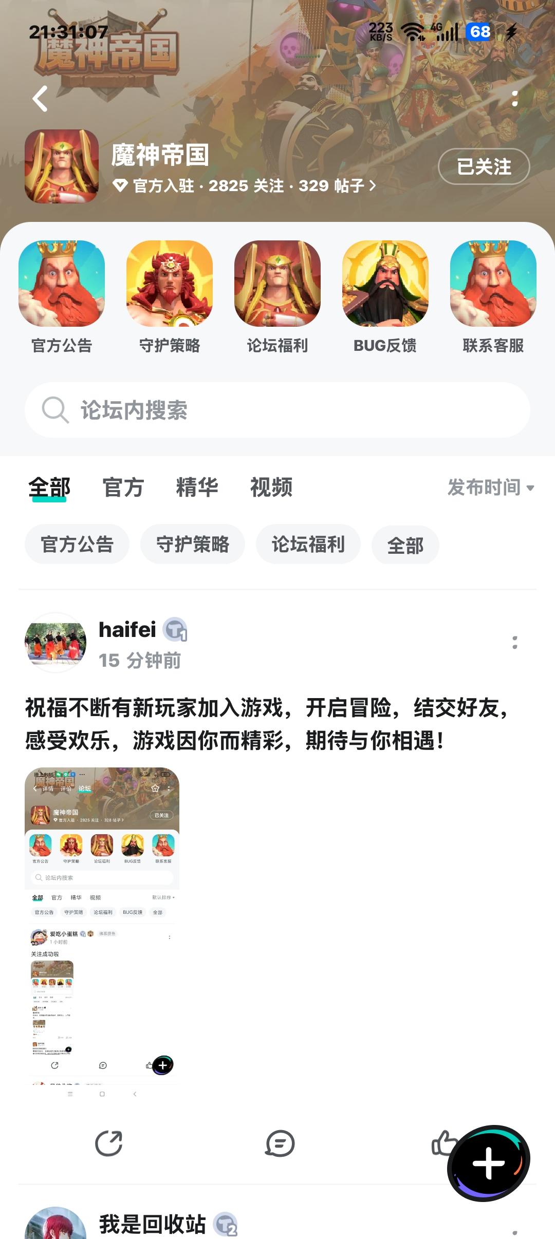 已关注 - 魔神帝国综合讨论 - TapTap 魔神帝国论坛