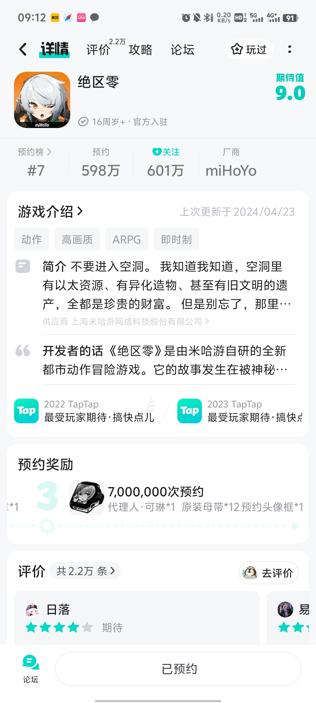 700万预约奖励你游... - 绝区零综合讨论 - TapTap 绝区零论坛