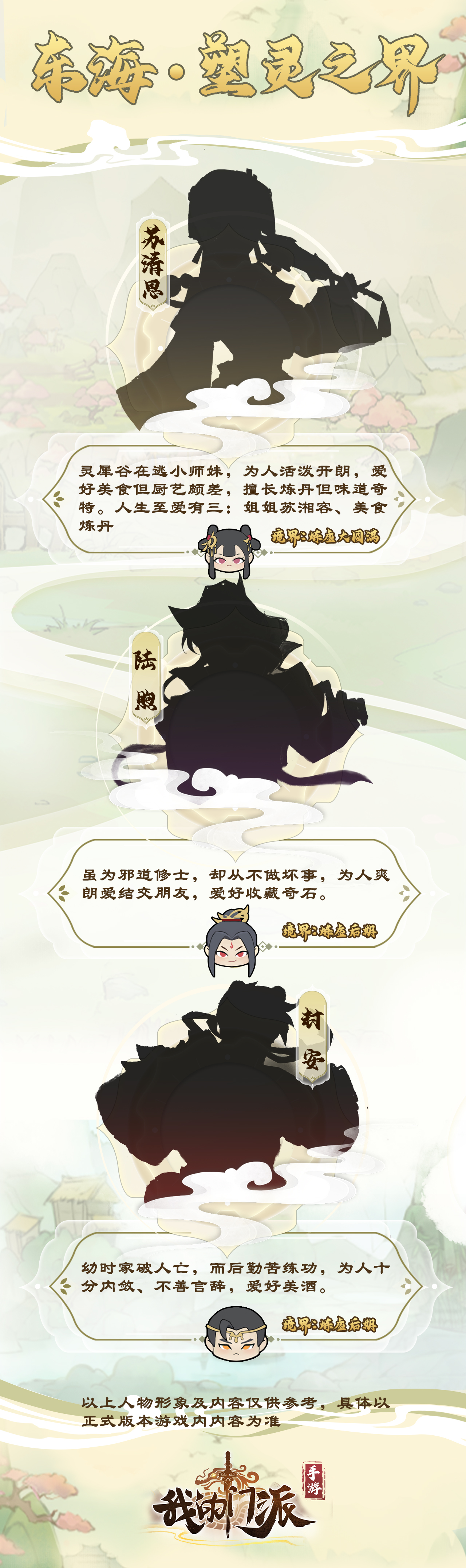 【绝密档案馆】东海·塑灵之界全新可招募NPC人物爆料！ - 我的门派 - TapTap