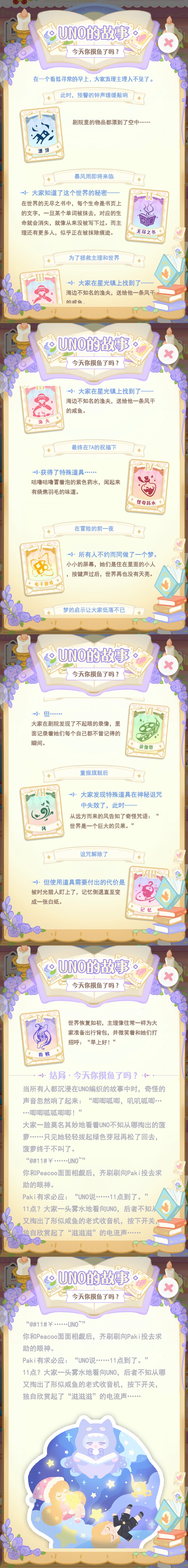 第三种故事结局！ - 花花与幕间剧攻略 - TapTap 花花与幕间剧论坛