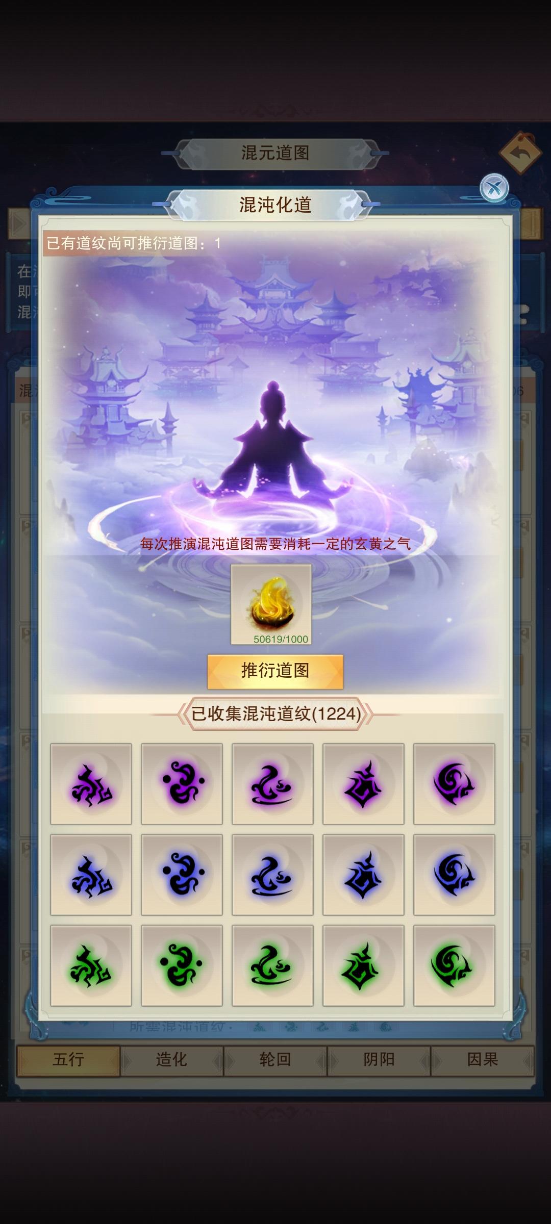 混沌力5000+了还有必要搞道图吗 - 想不想修真综合讨论 - TapTap 想不想修真论坛