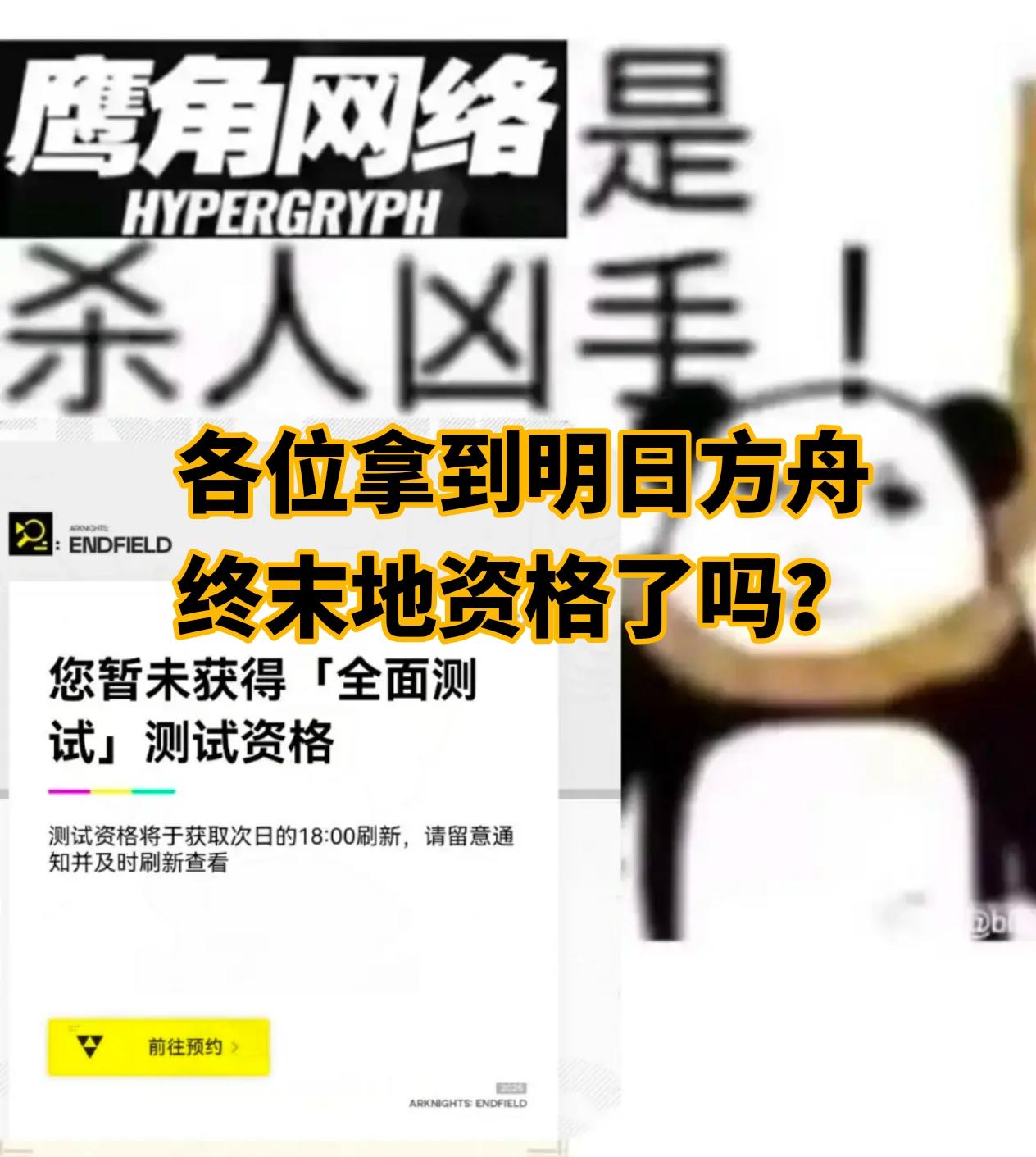 各位拿到明日方舟终末地资格了吗？ - 明日方舟：终末地综合讨论 - TapTap 明日方舟：终末地论坛
