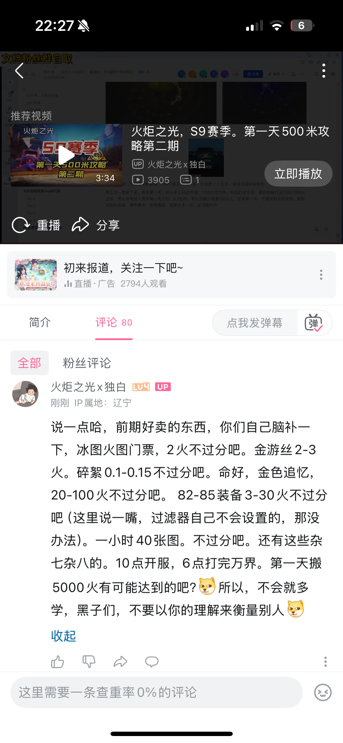 S9第一天搬5000火 - x独白的动态 - TapTap