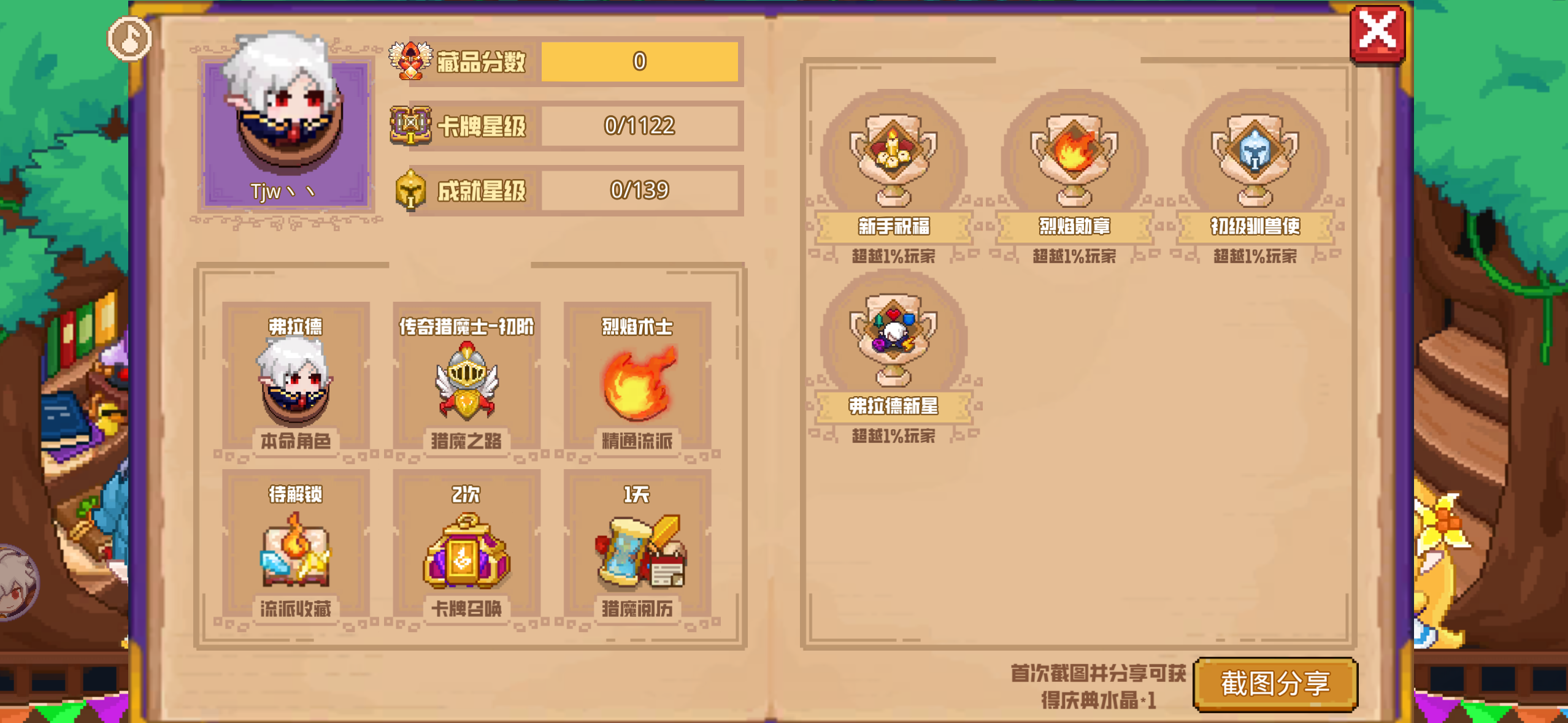 分享标题 - 见习猎魔团打卡分享 - TapTap 见习猎魔团论坛