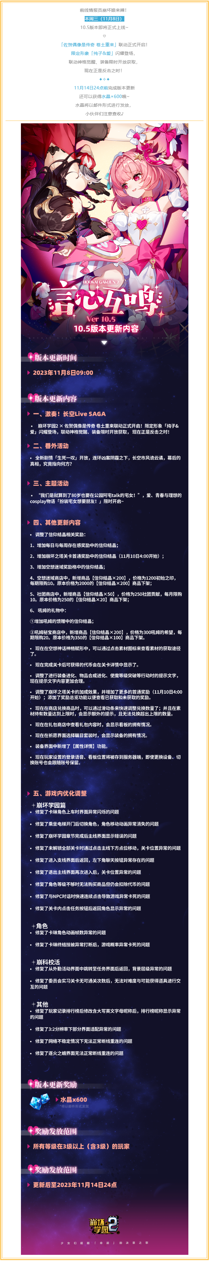 10.5版本内容抢先看 - 崩坏学园2综合讨论 - TapTap 崩坏学园2论坛