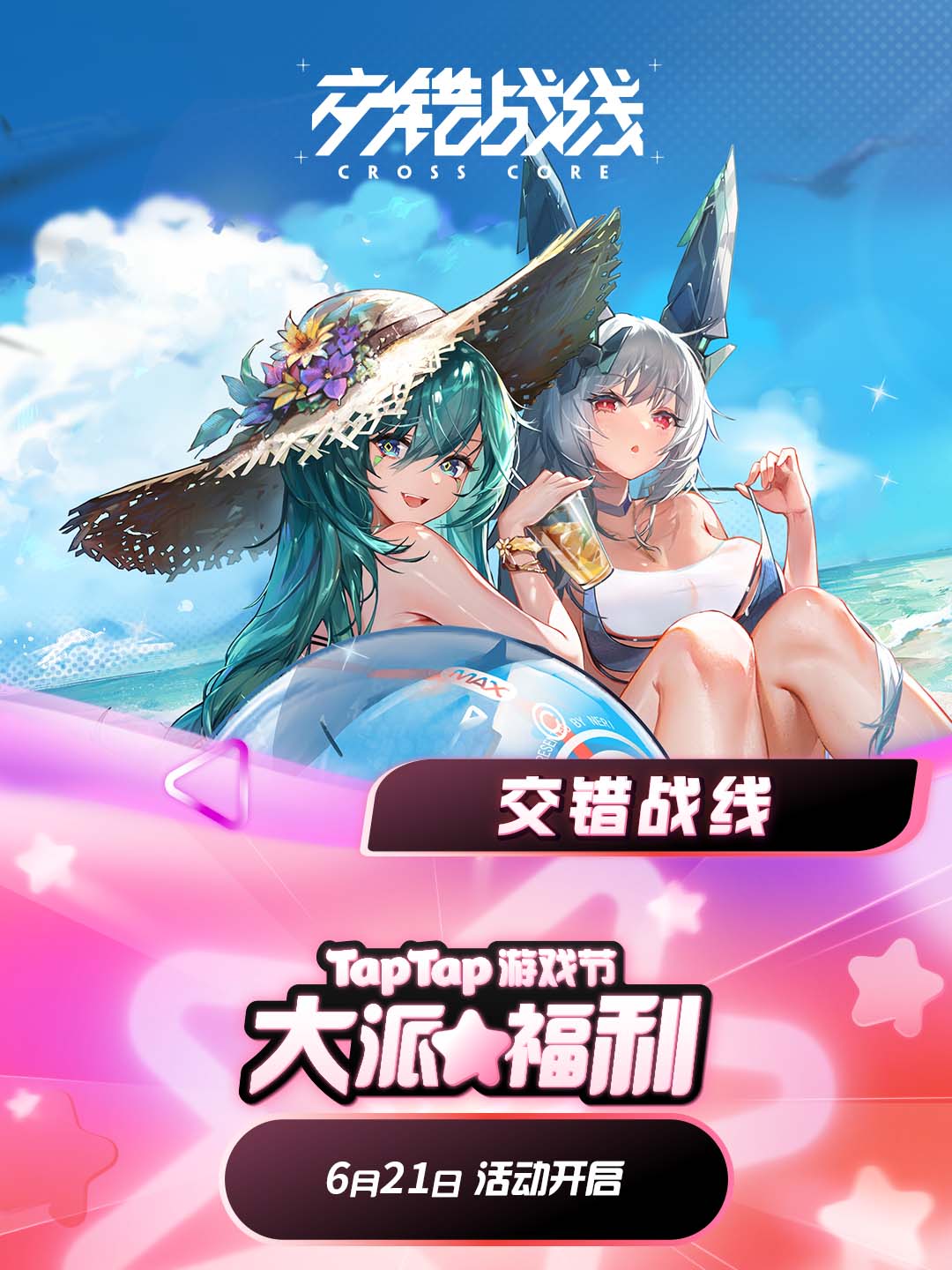 参与2024TapTap游戏节，参与签到抽周边礼包！ - 交错战线综合讨论 - TapTap 交错战线论坛