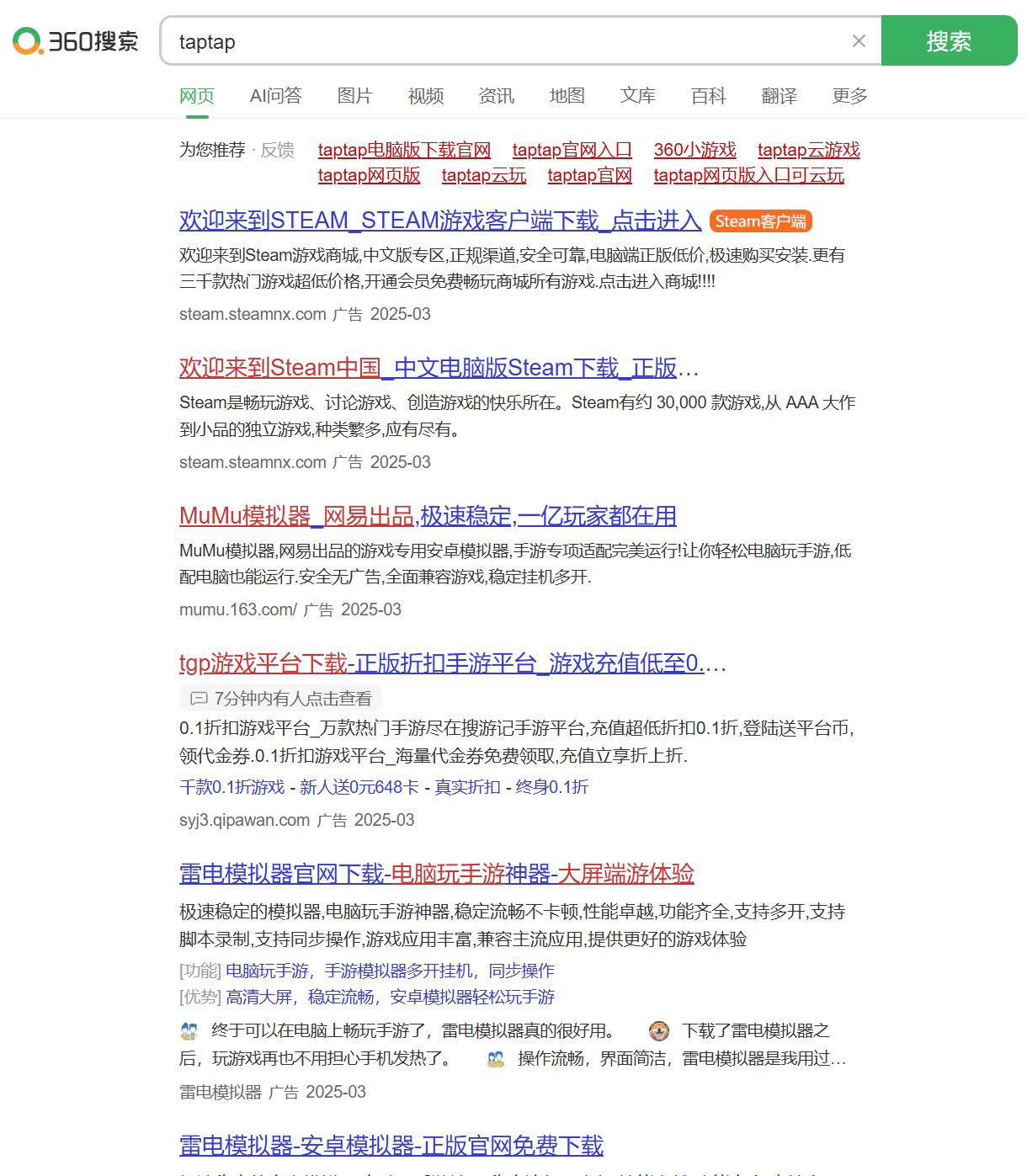 你们和360有仇？🤔 - TapTap综合讨论 - TapTap TapTap论坛