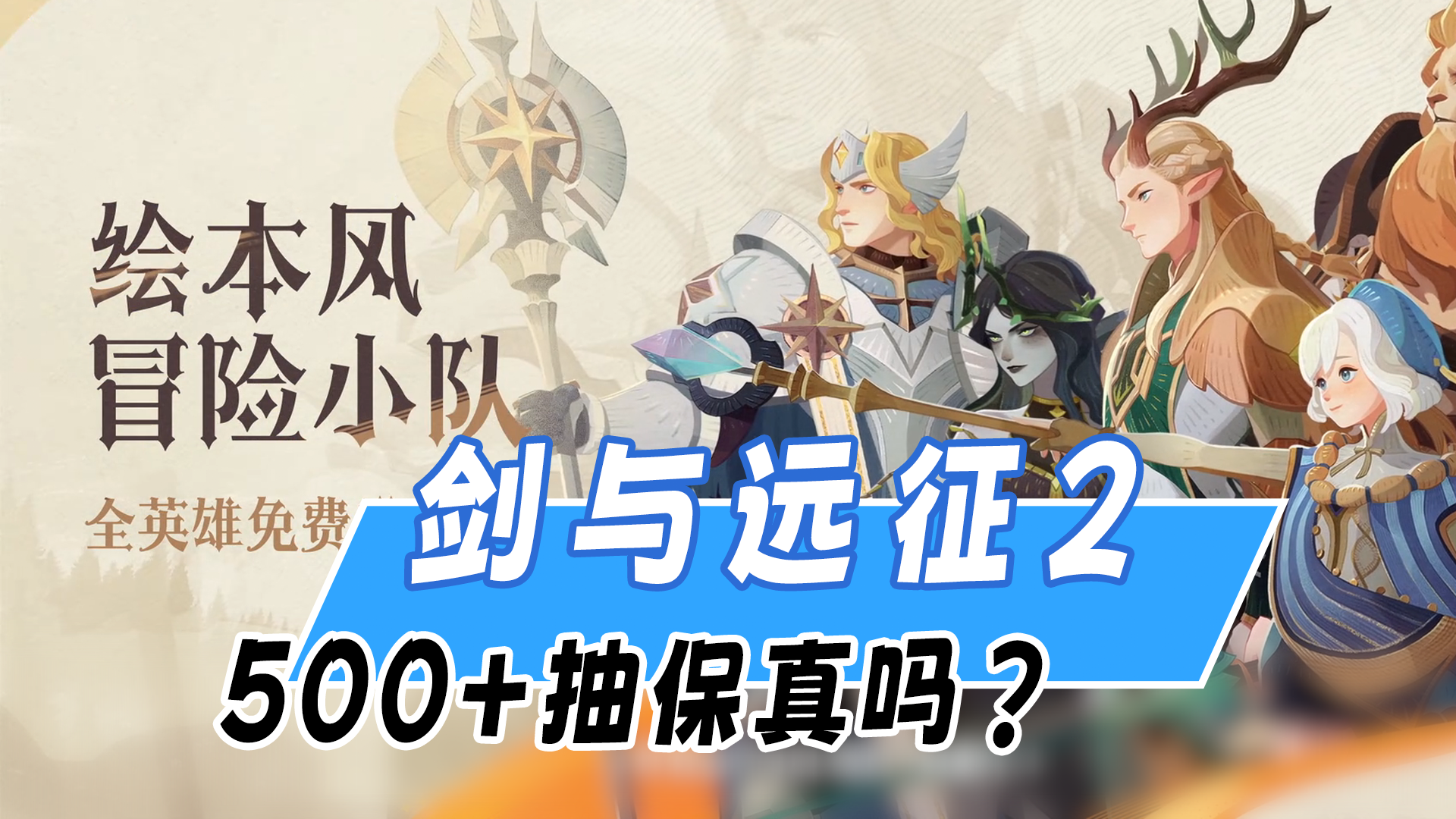 AFK2首周福利探究！榜首游戏不至于扣扣嗖嗖！ - 剑与远征：启程综合讨论 - TapTap 剑与远征：启程论坛