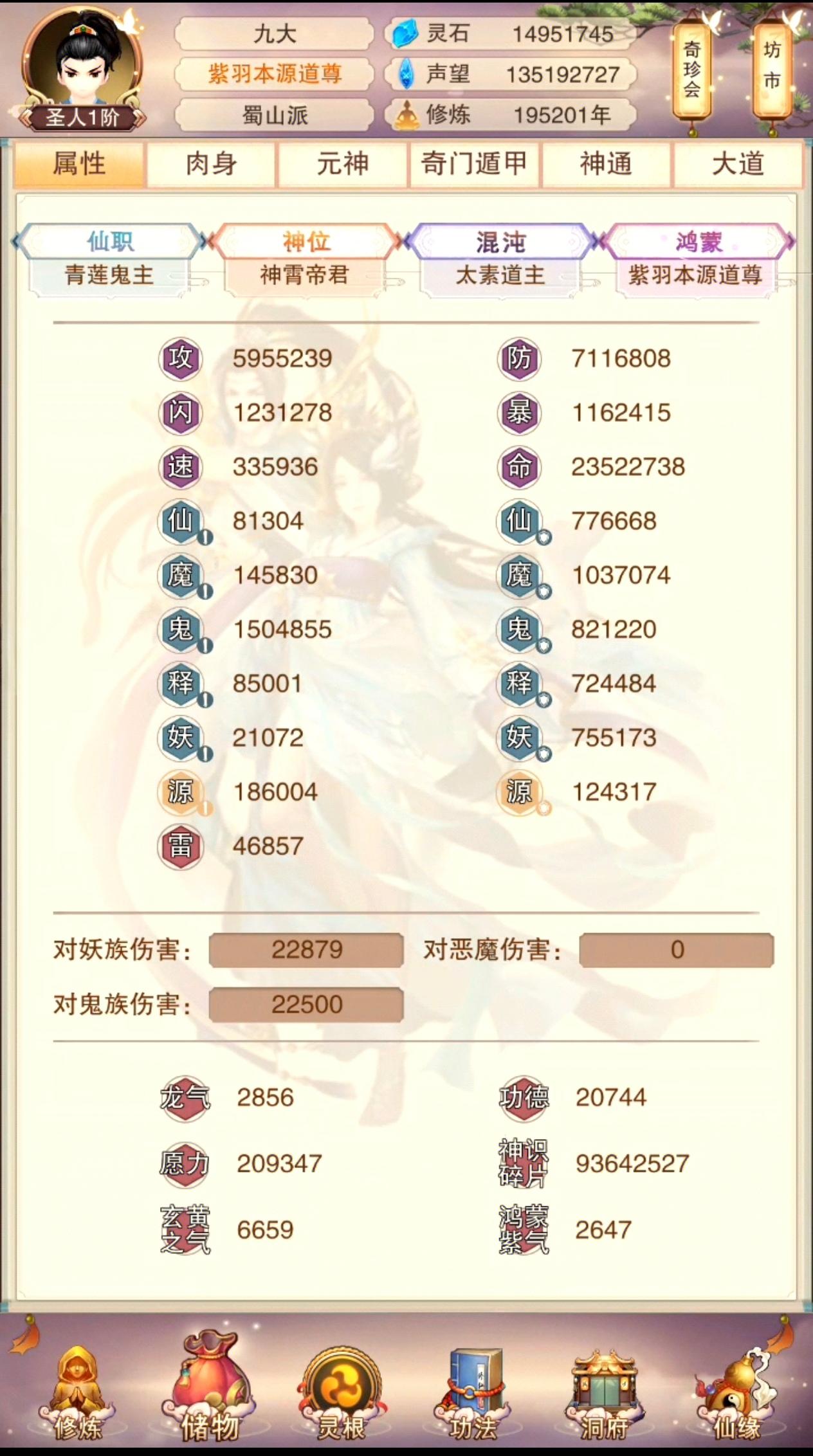 全服第一鬼修——150万真伤 - 想不想修真综合讨论 - TapTap 想不想修真论坛