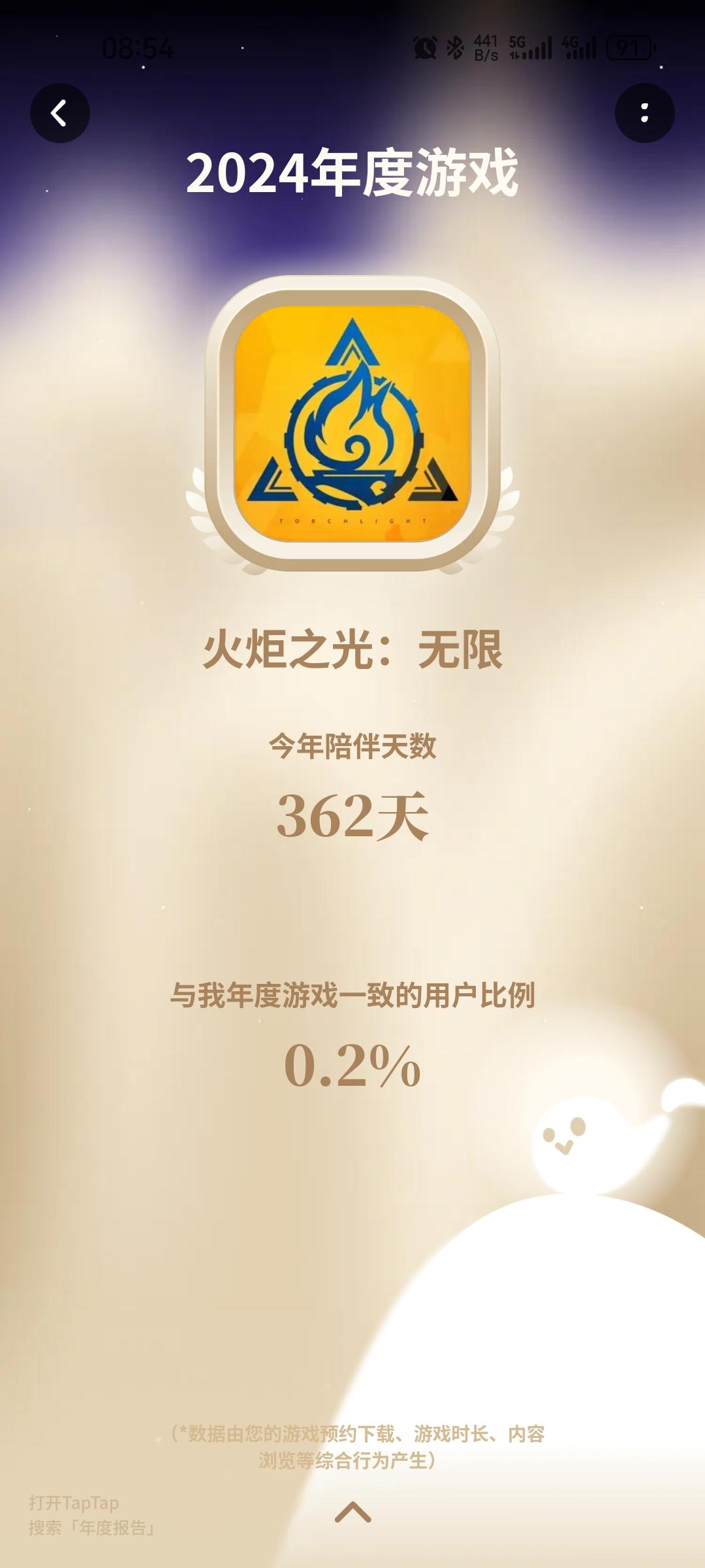 八点五十六了，应该在... - 火炬之光：无限综合讨论 - TapTap 火炬之光：无限论坛