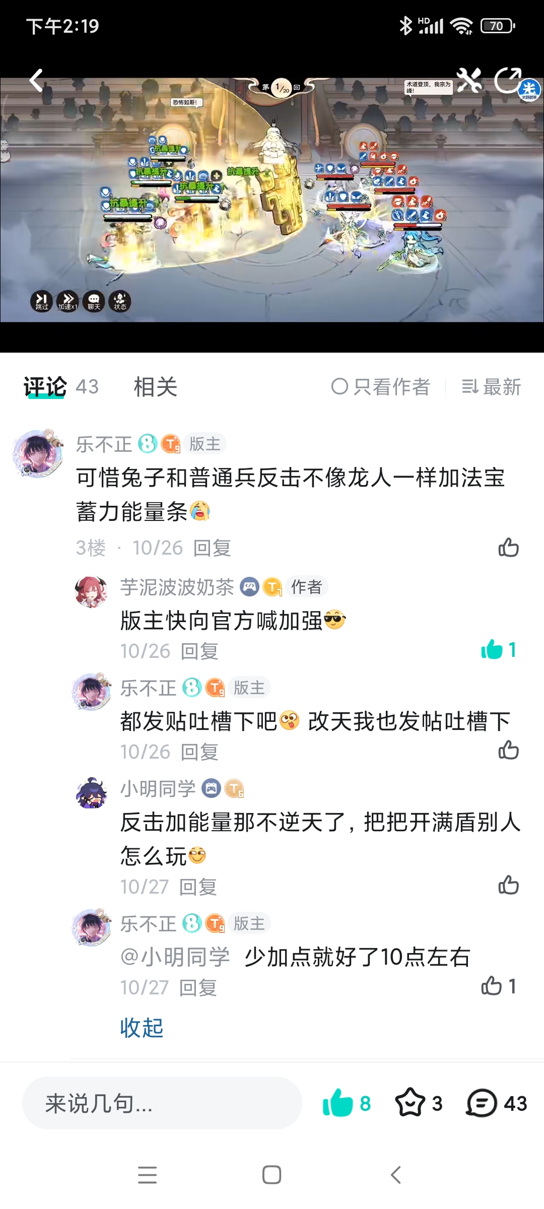 之前吐槽过的，兔子反击不加能量 - 最强祖师综合讨论 - TapTap 最强祖师论坛
