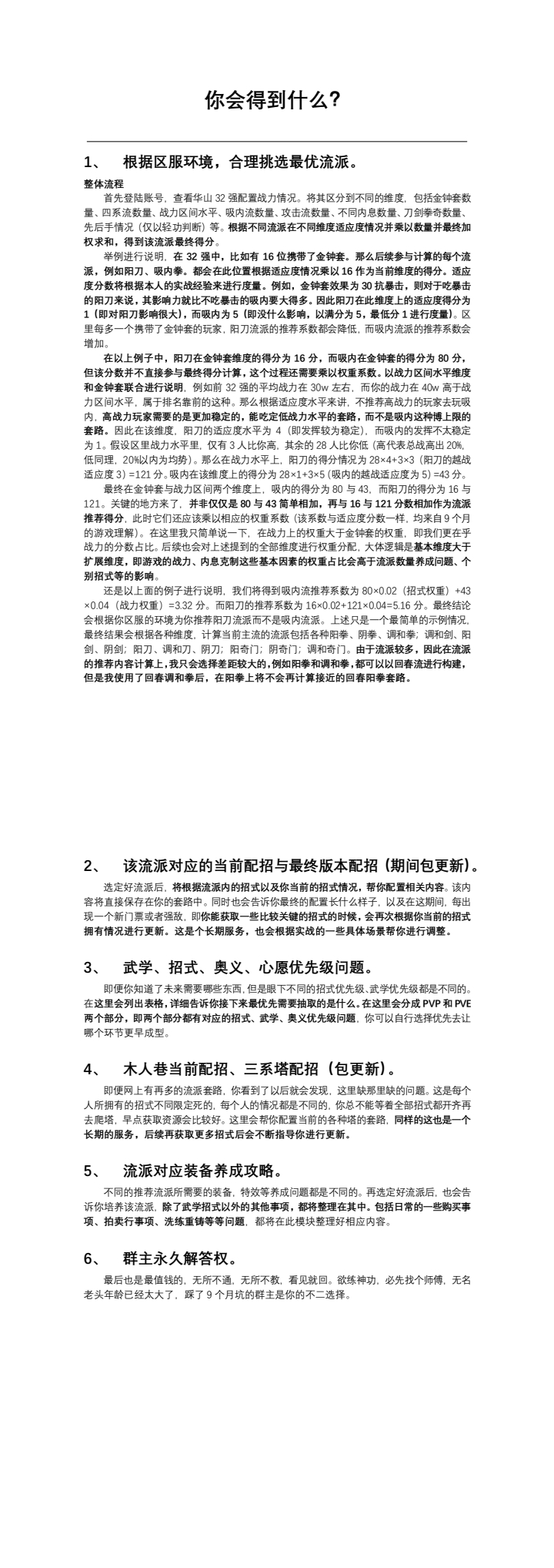 欢迎萌新加群 - 无名江湖 - TapTap