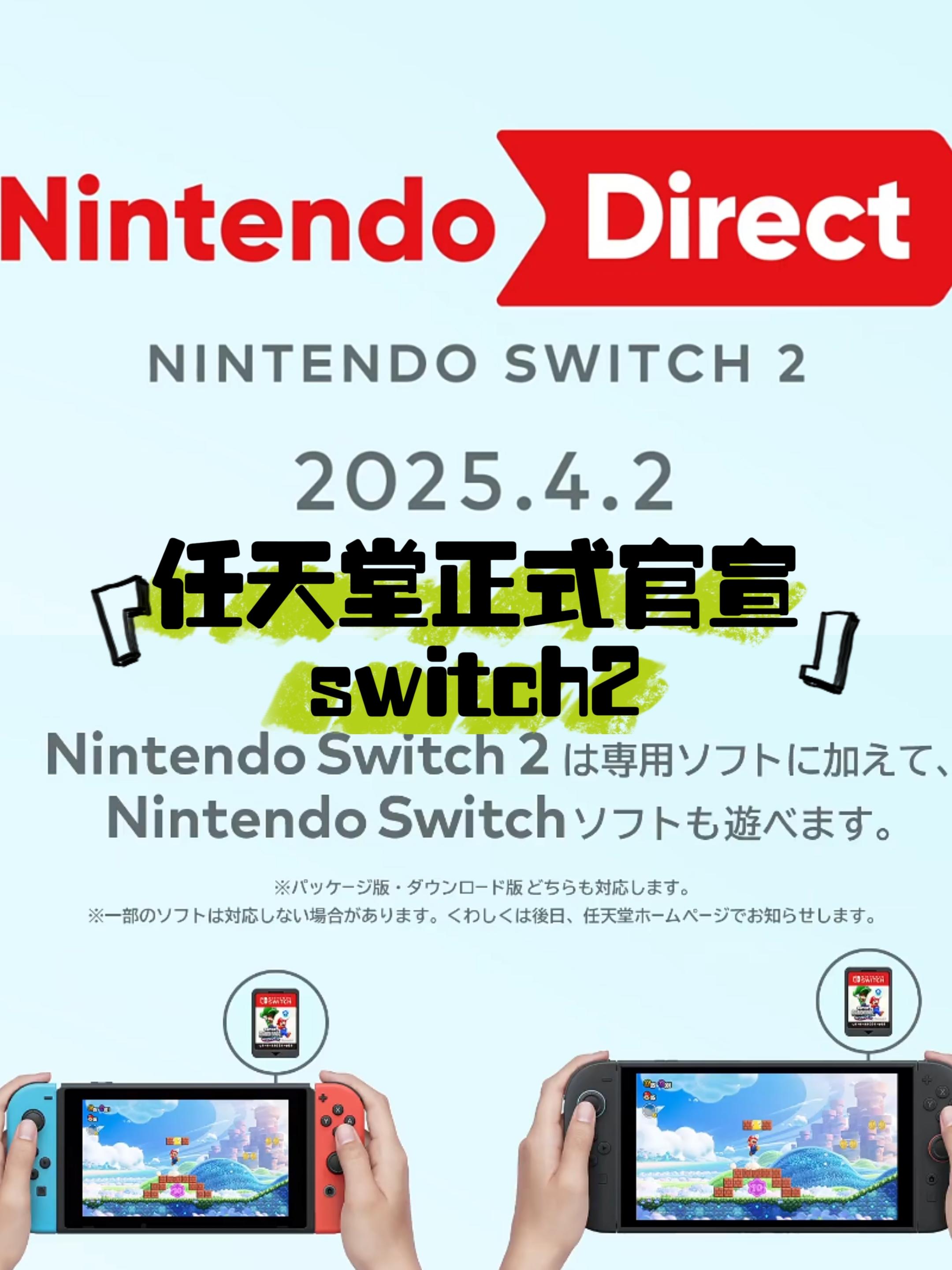 任天堂正式官宣switch2了！ - rosekiller的动态 - TapTap