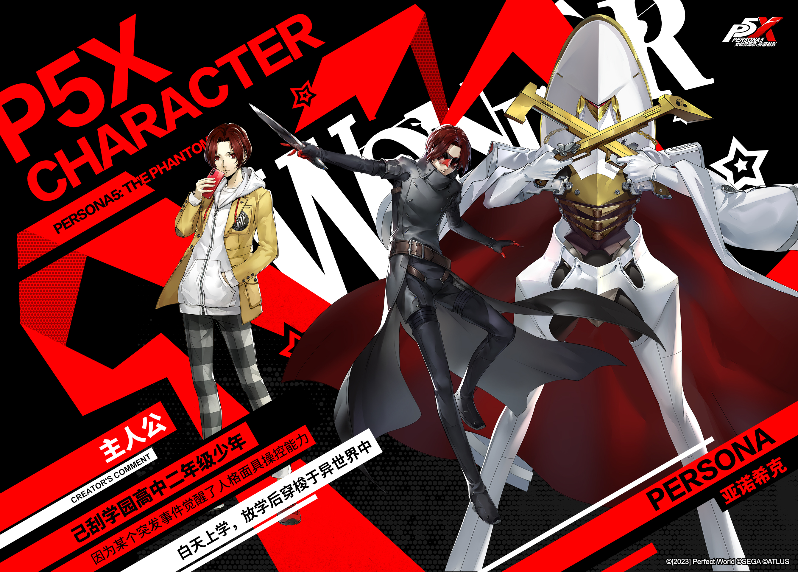 P5X档案室 | “低欲望”的主人公——「WONDER」角色介绍 - 女神异闻录：夜幕魅影综合讨论 - TapTap 女神异闻录：夜幕魅影论坛