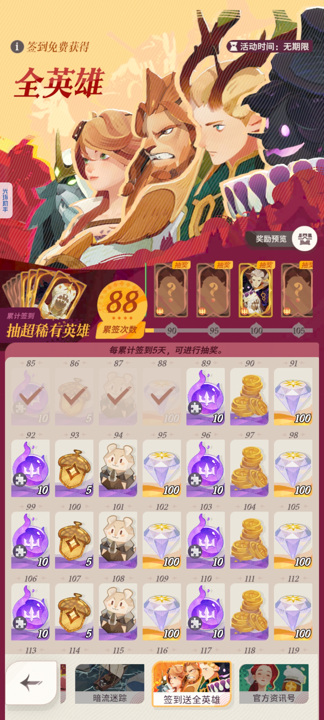 签到88天，五月终于毕业了，有比我还晚的吗 - 剑与远征：启程综合讨论 - TapTap 剑与远征：启程论坛