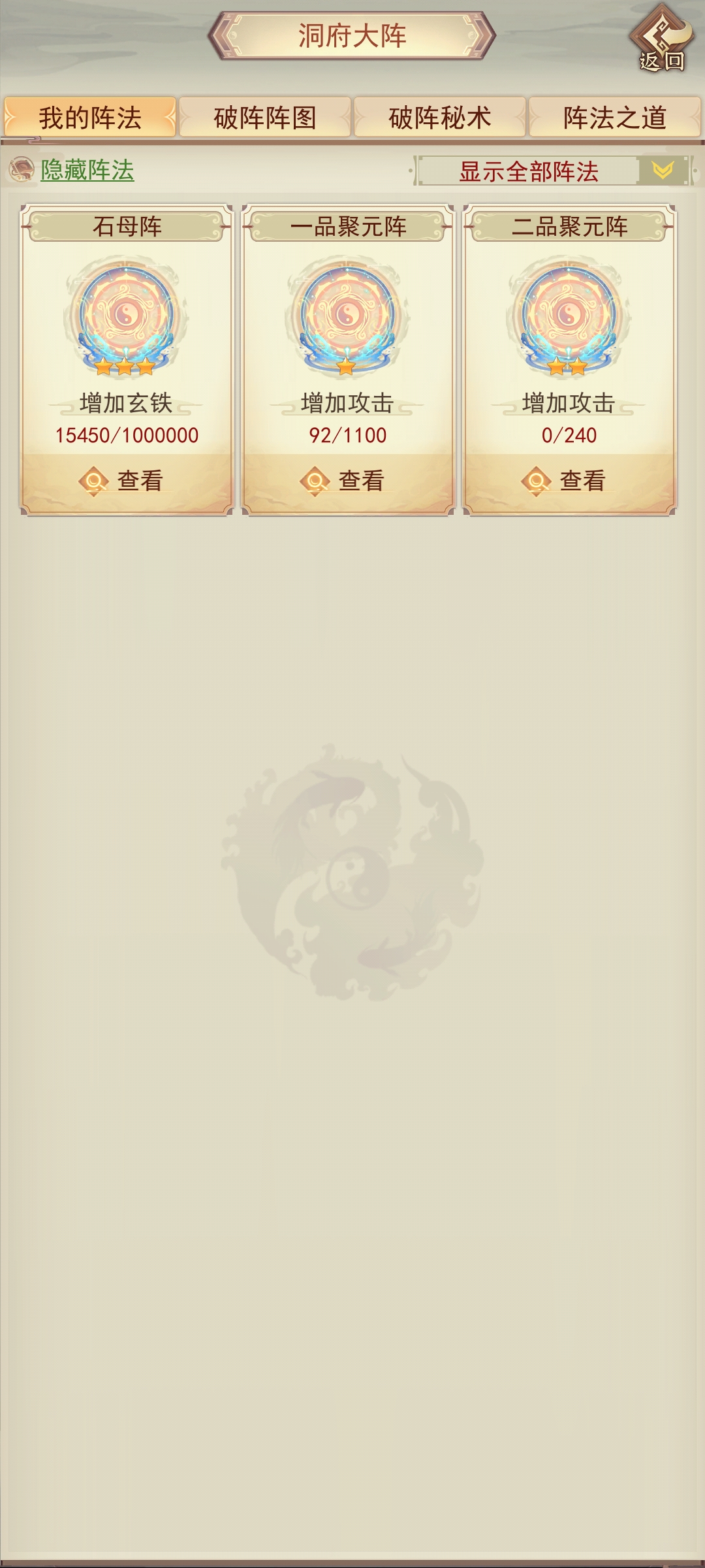 总感觉这个聚元阵是毛... - 凡人传说综合讨论 - TapTap 凡人传说论坛