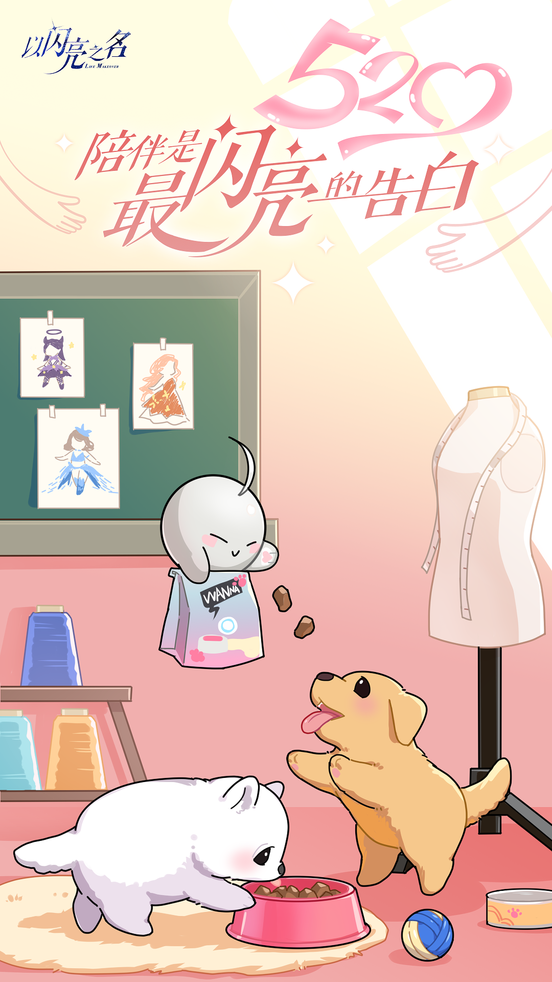 陪伴是最闪亮的告白，520快乐！ - 以闪亮之名综合讨论 - TapTap 以闪亮之名论坛