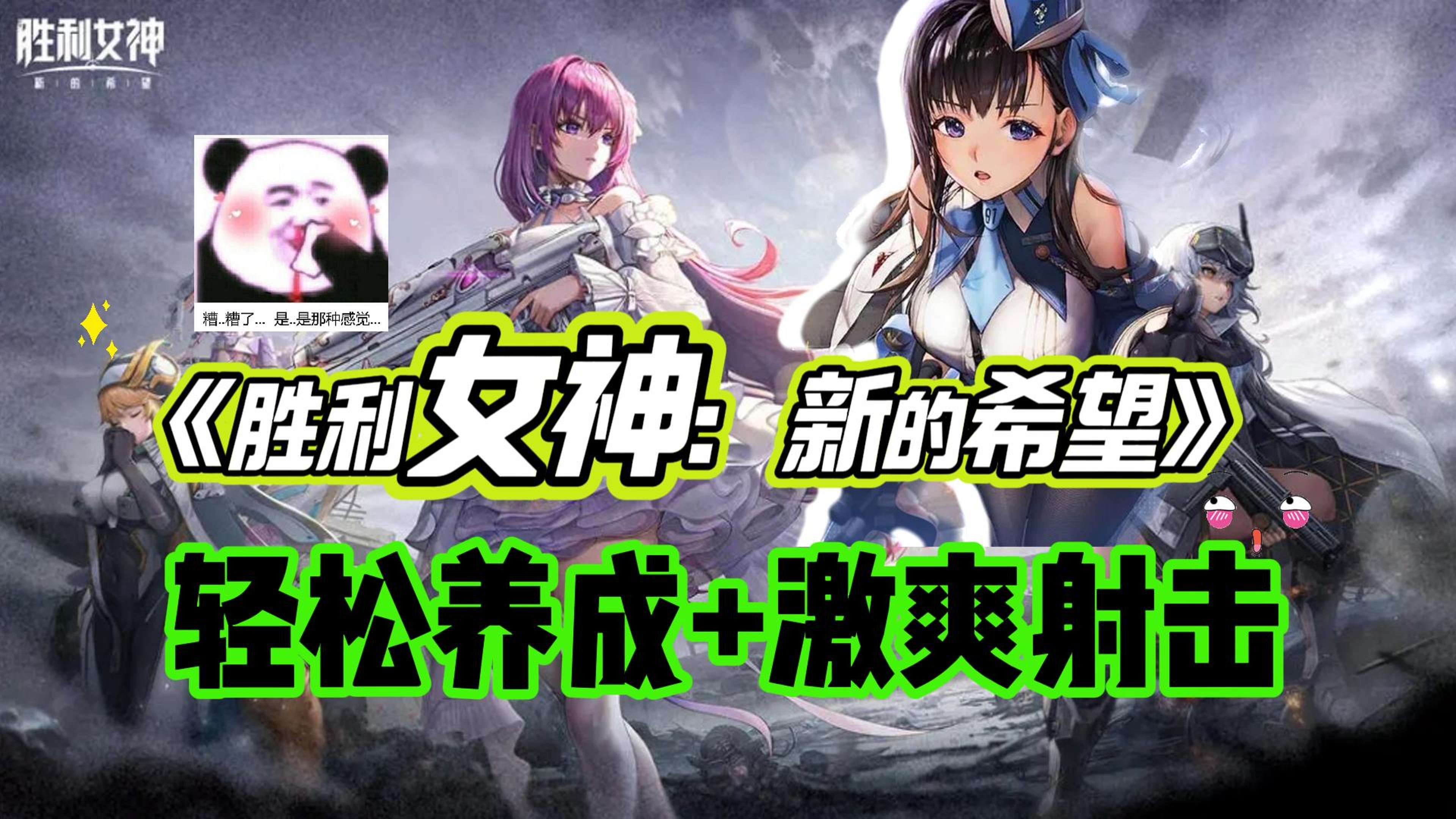 4500万玩家的选择！《胜利女神：新的希望》究竟有什么魅力？ - 胜利女神：新的希望综合讨论 - TapTap 胜利女神：新的希望论坛