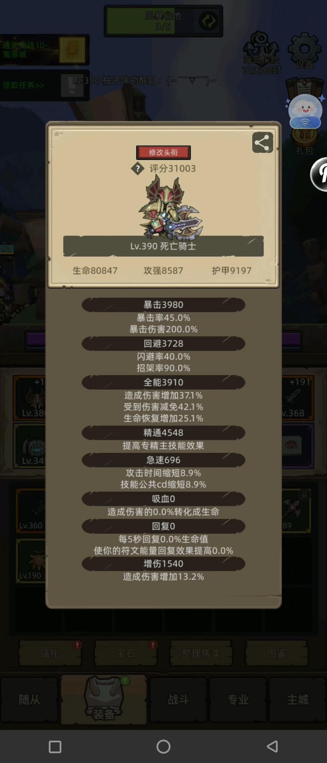 3.1W血DK通关M10 - 异世界勇者8.0通关分享 - TapTap 异世界勇者论坛