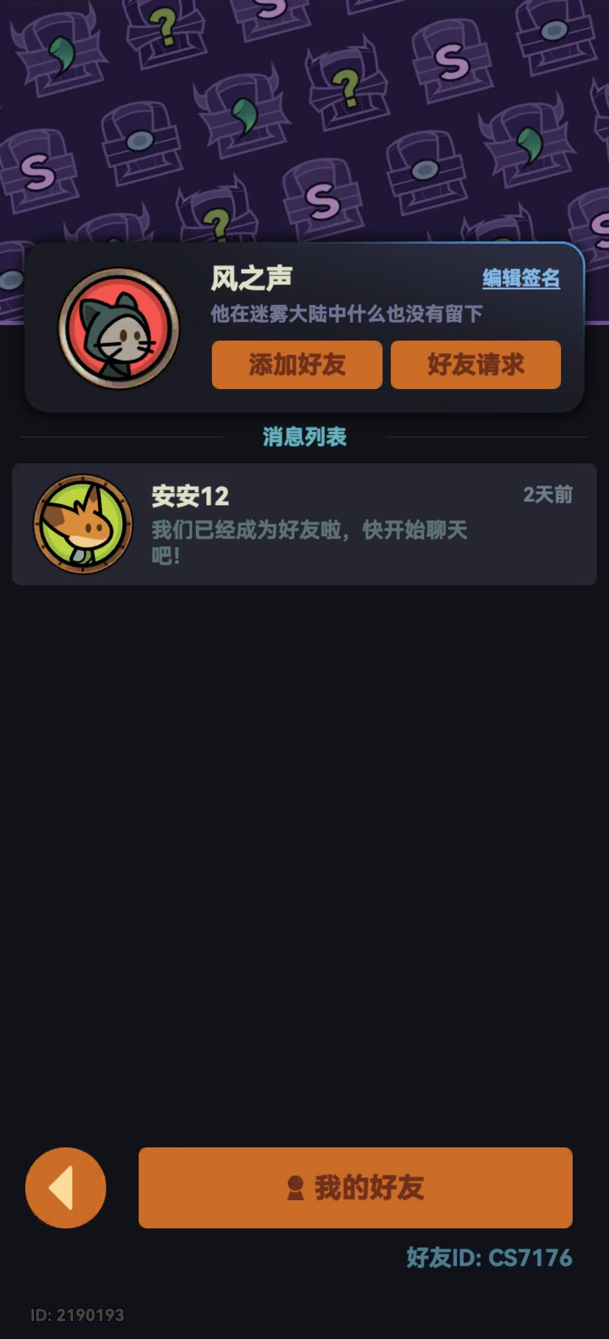 tap2区，可带130需要的加好友 - 迷雾大陆综合讨论 - TapTap 迷雾大陆论坛