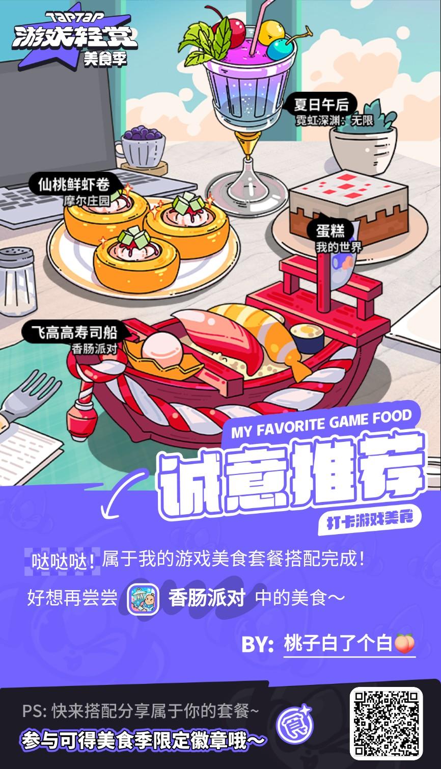 桃子白了个白🍑的个人主页 - TapTap