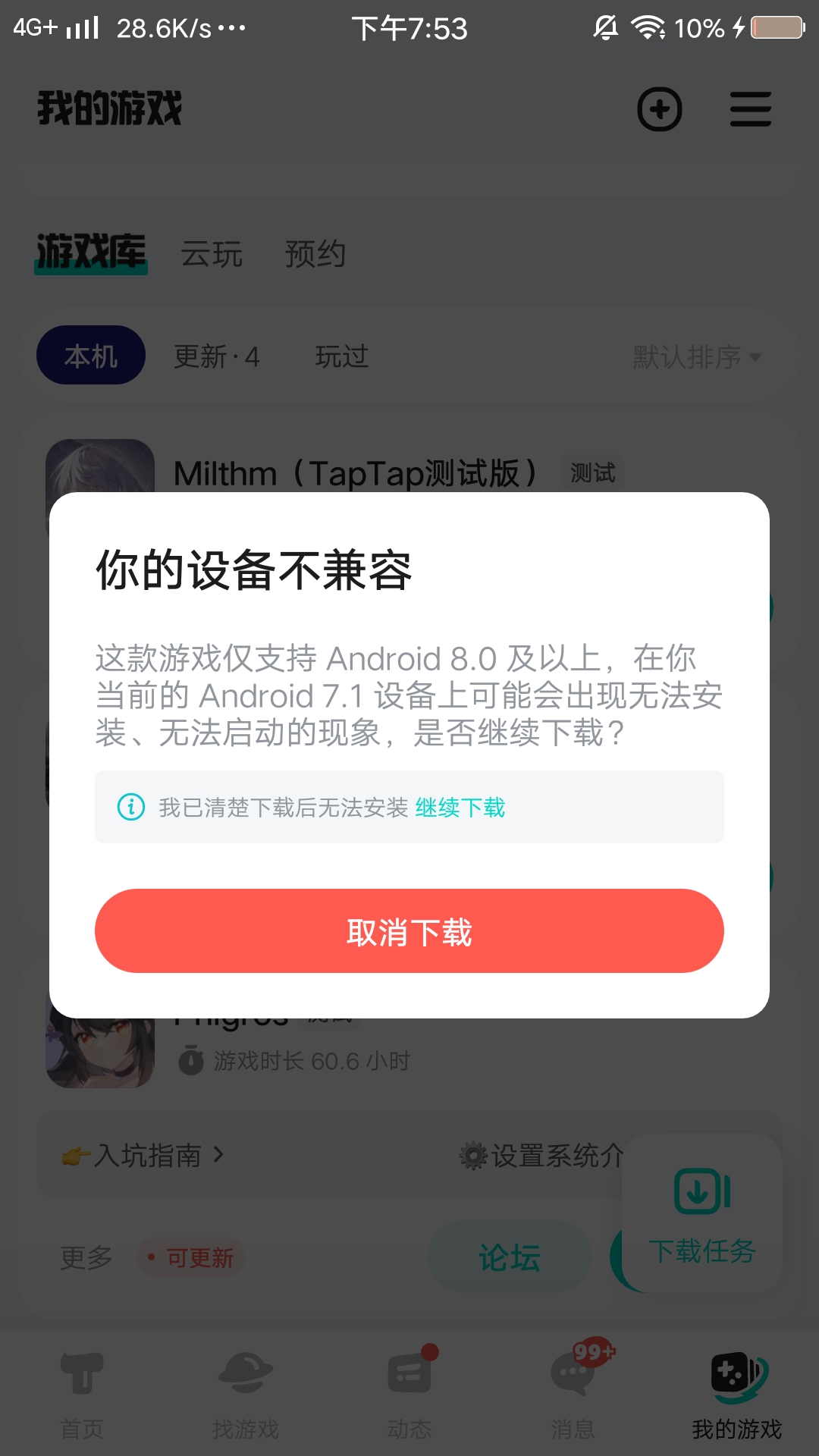 不！！！我的牛奶！！！！ - Milthm（TapTap测试版）Bug反馈/功能建议 - TapTap Milthm（TapTap测试版）论坛