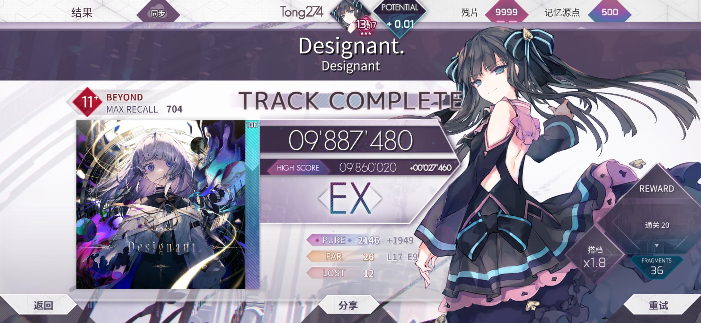 designant 988.7w - Arcaea综合讨论 - TapTap Arcaea论坛