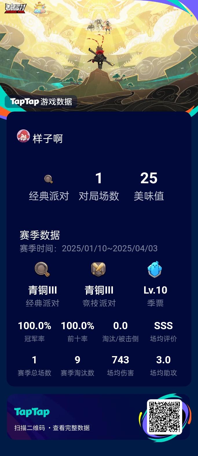 #我的香肠派对数据 - 香肠派对综合讨论 - TapTap 香肠派对论坛