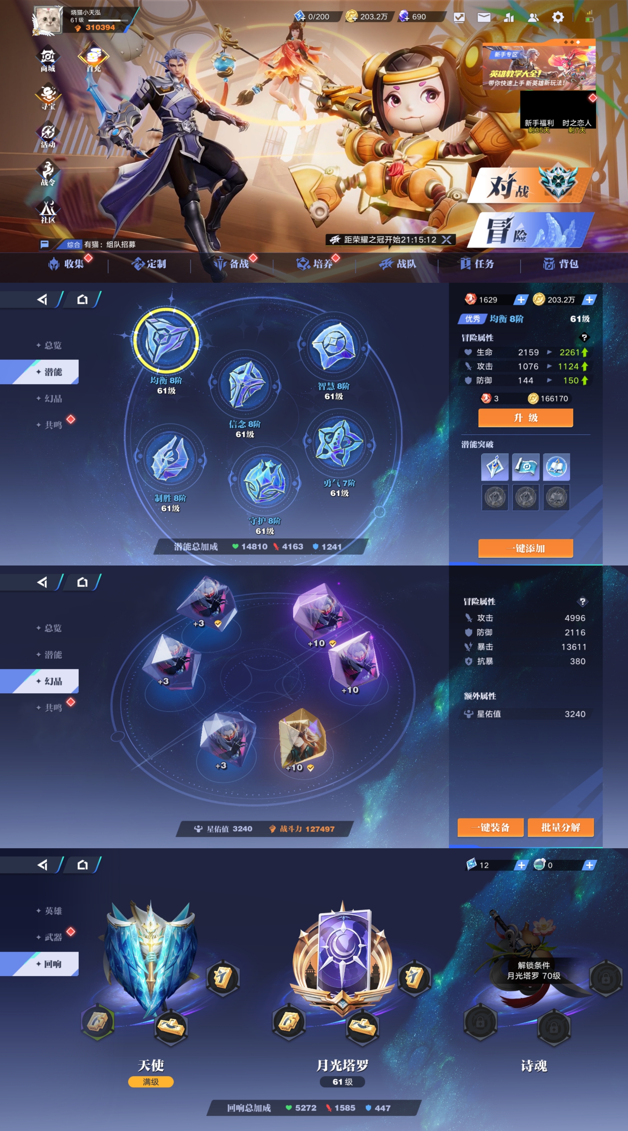 PVE养成周攻略第三周 - 星之破晓综合讨论 - TapTap 星之破晓论坛