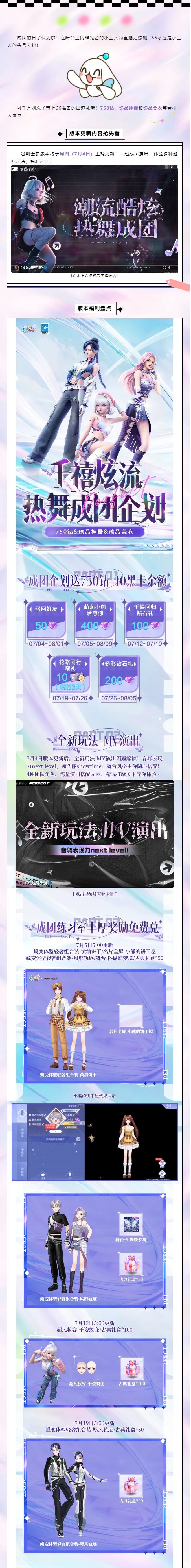 【猜 你 想 看】750钻、臻品神器和臻品美衣？秒了！ - QQ炫舞综合讨论 - TapTap QQ炫舞论坛