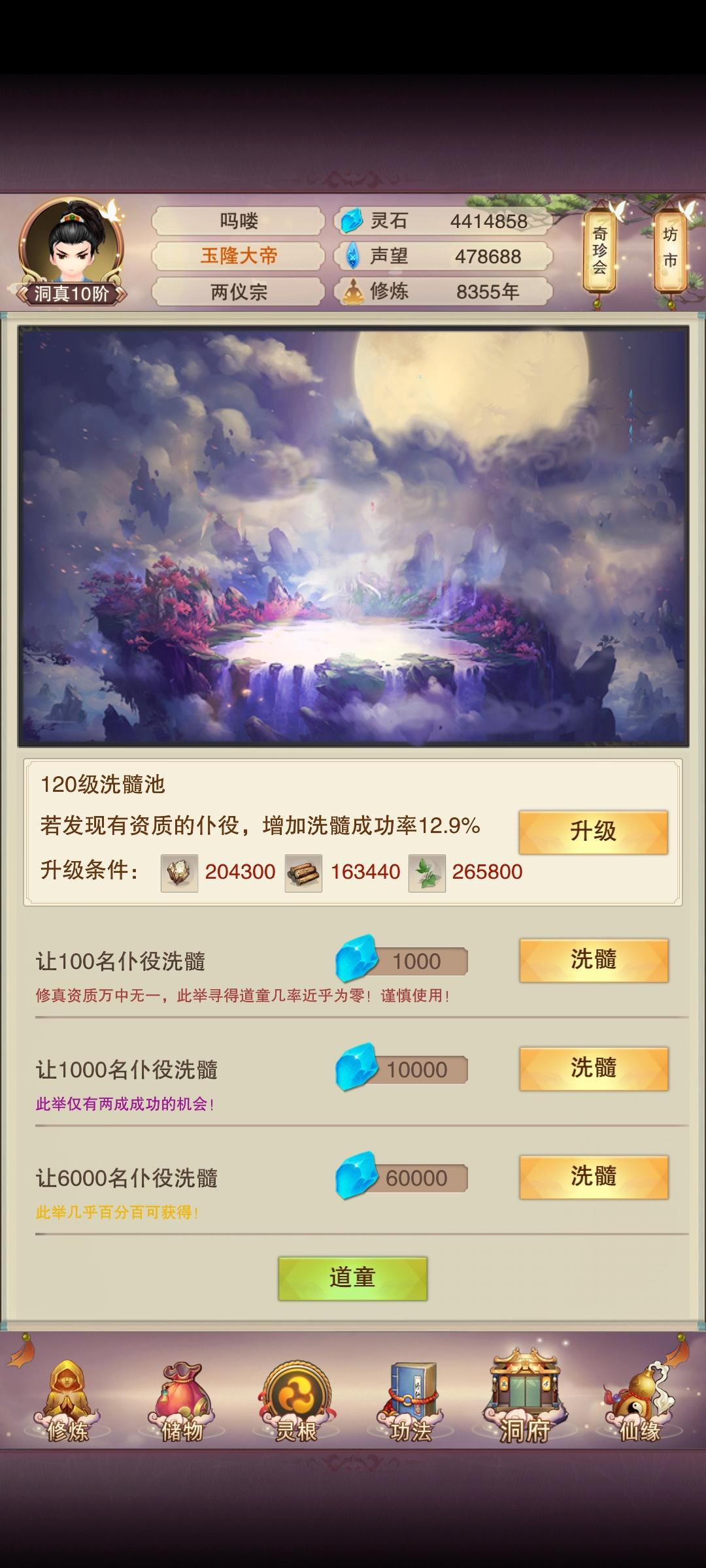 洗髓120达成，但啥... - 想不想修真综合讨论 - TapTap 想不想修真论坛