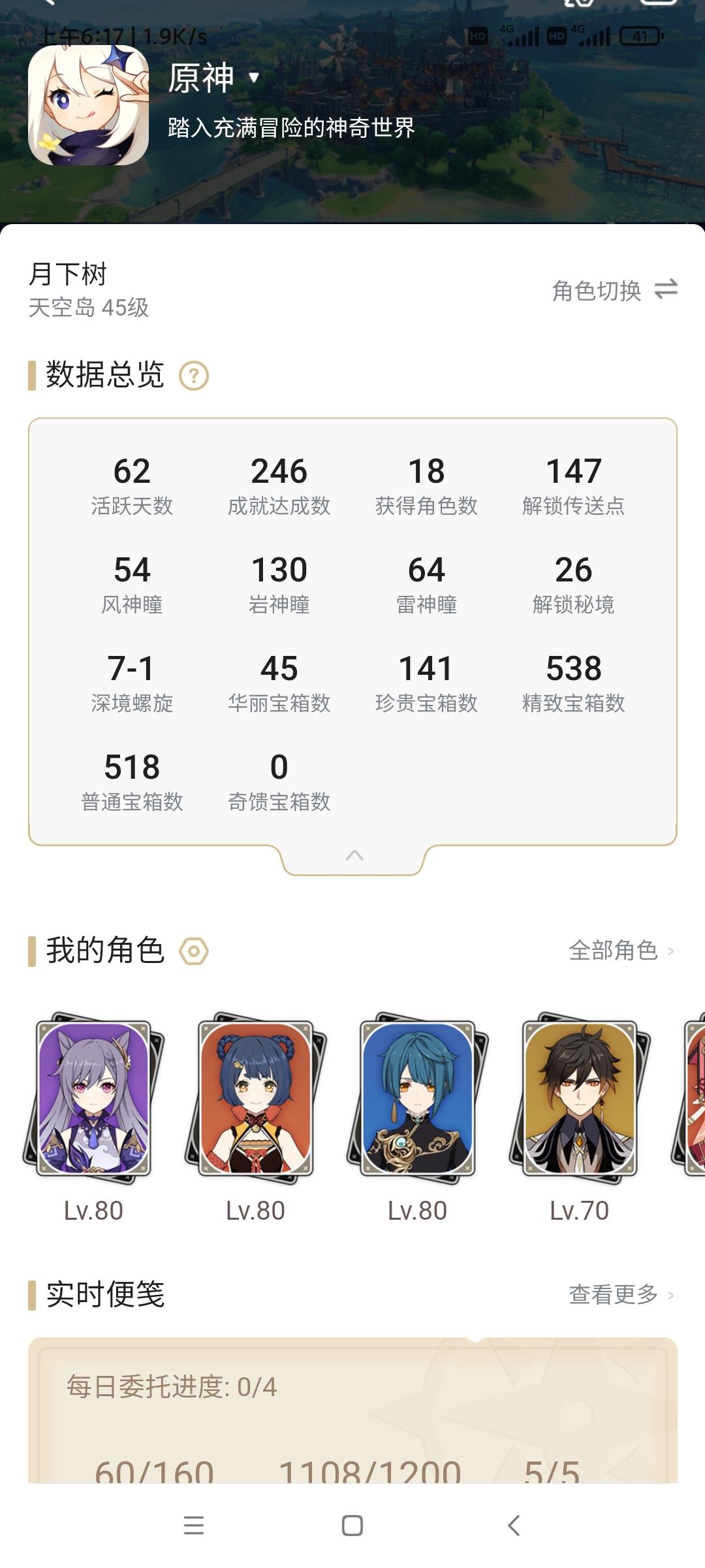 萌新求大佬配队！角色... - 原神萌新求助 - TapTap 原神论坛