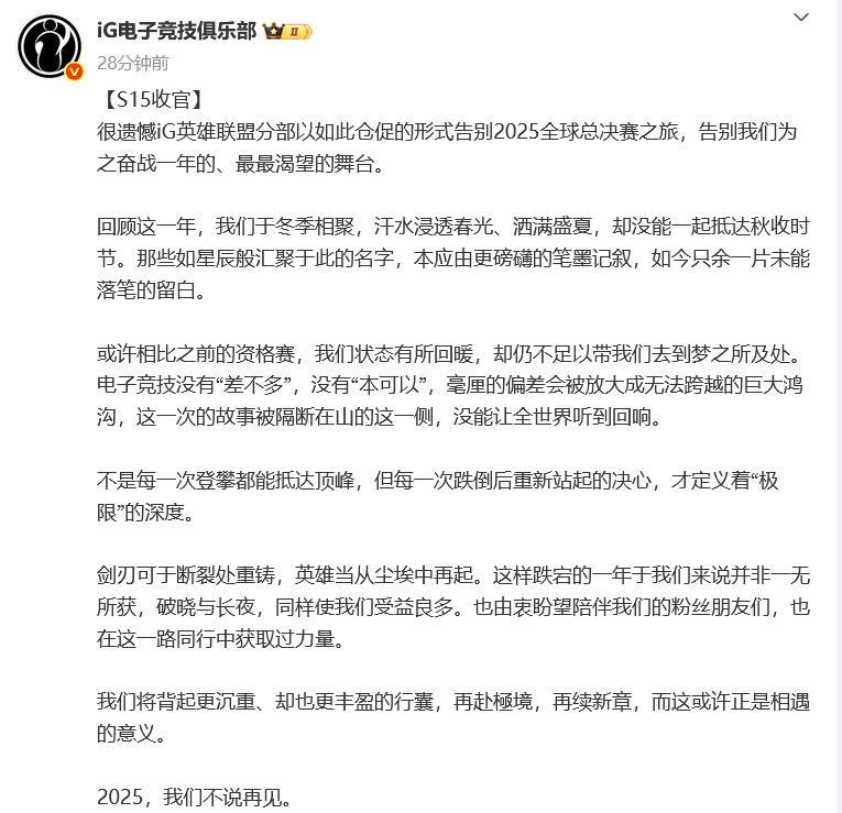 IG发文，S15收官，我们不说再见 - 英雄联盟综合讨论 - TapTap 英雄联盟论坛