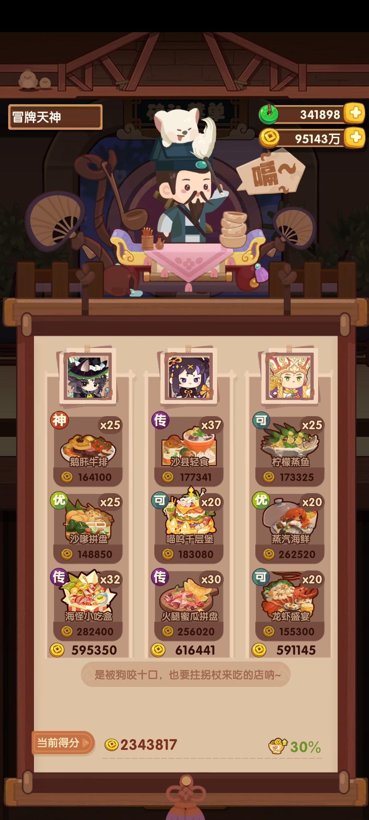 风云宴（白吕）10.31【省级五档】565w作业 - 爆炒江湖综合讨论 - TapTap 爆炒江湖论坛