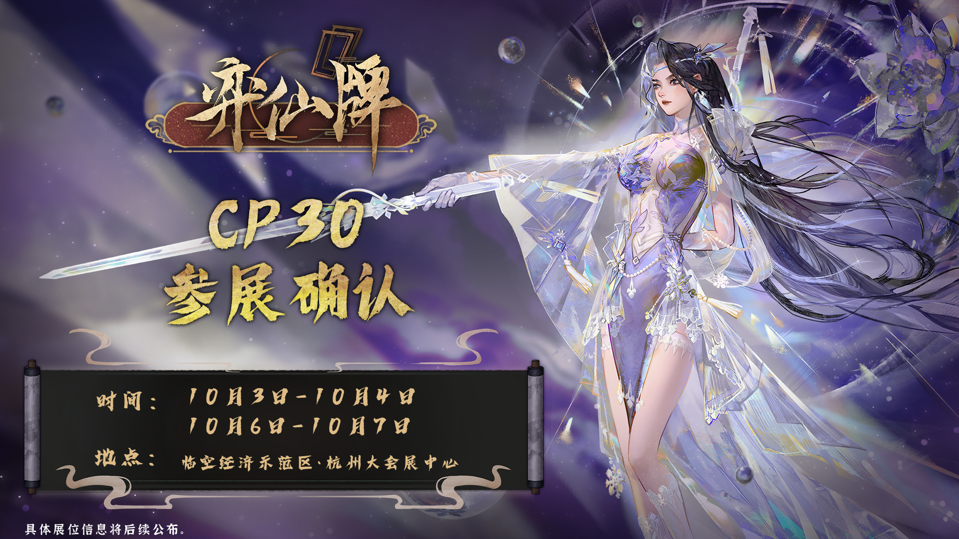 《弈仙牌》将出展CP30！ - 弈仙牌三洲资讯 - TapTap 弈仙牌论坛