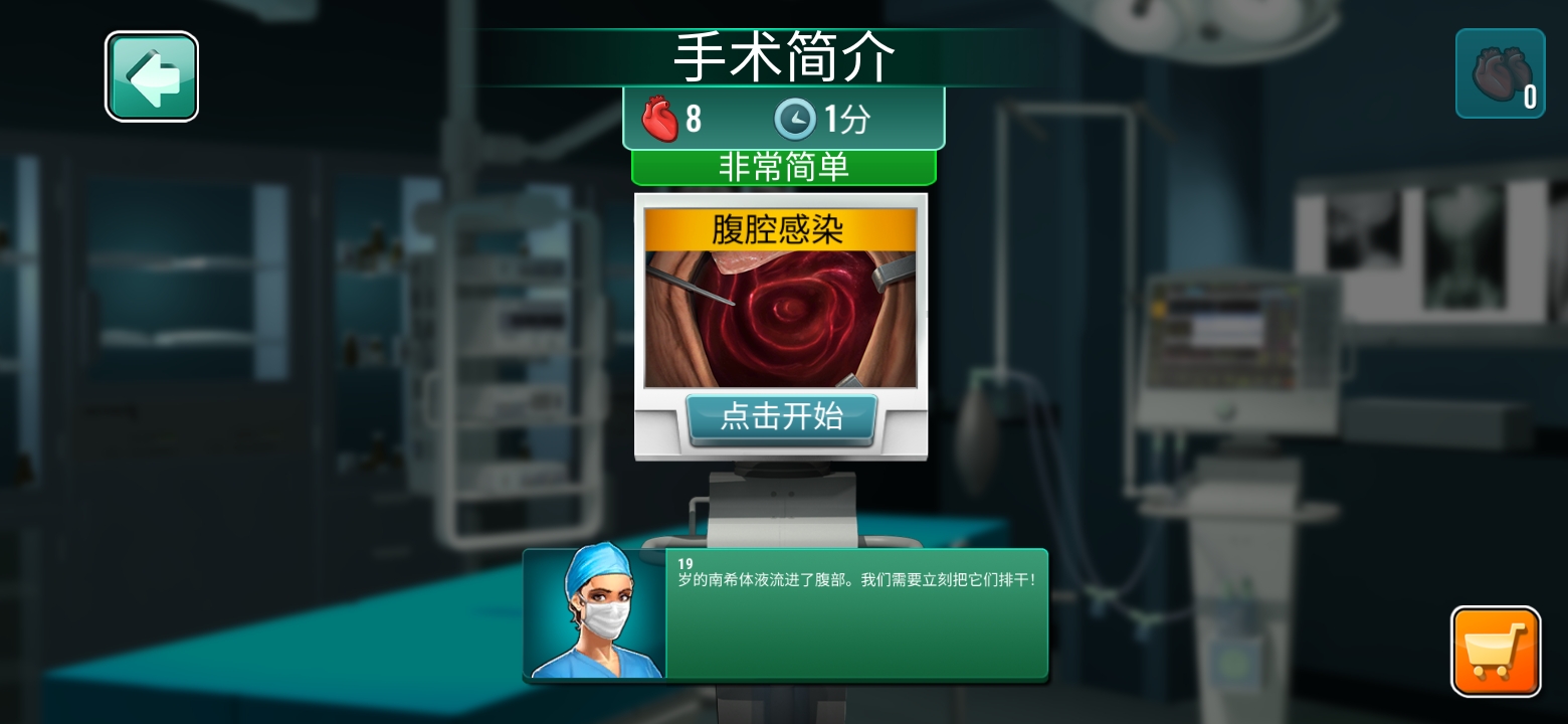 Operate Now Hospital - Surgery - 玩家社区 | TapTap 社区
