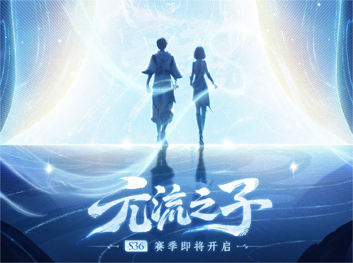 S36赛季提前更新！段位继承规则巨变，老年机将被彻底淘汰 - 王者荣耀综合讨论 - TapTap 王者荣耀论坛