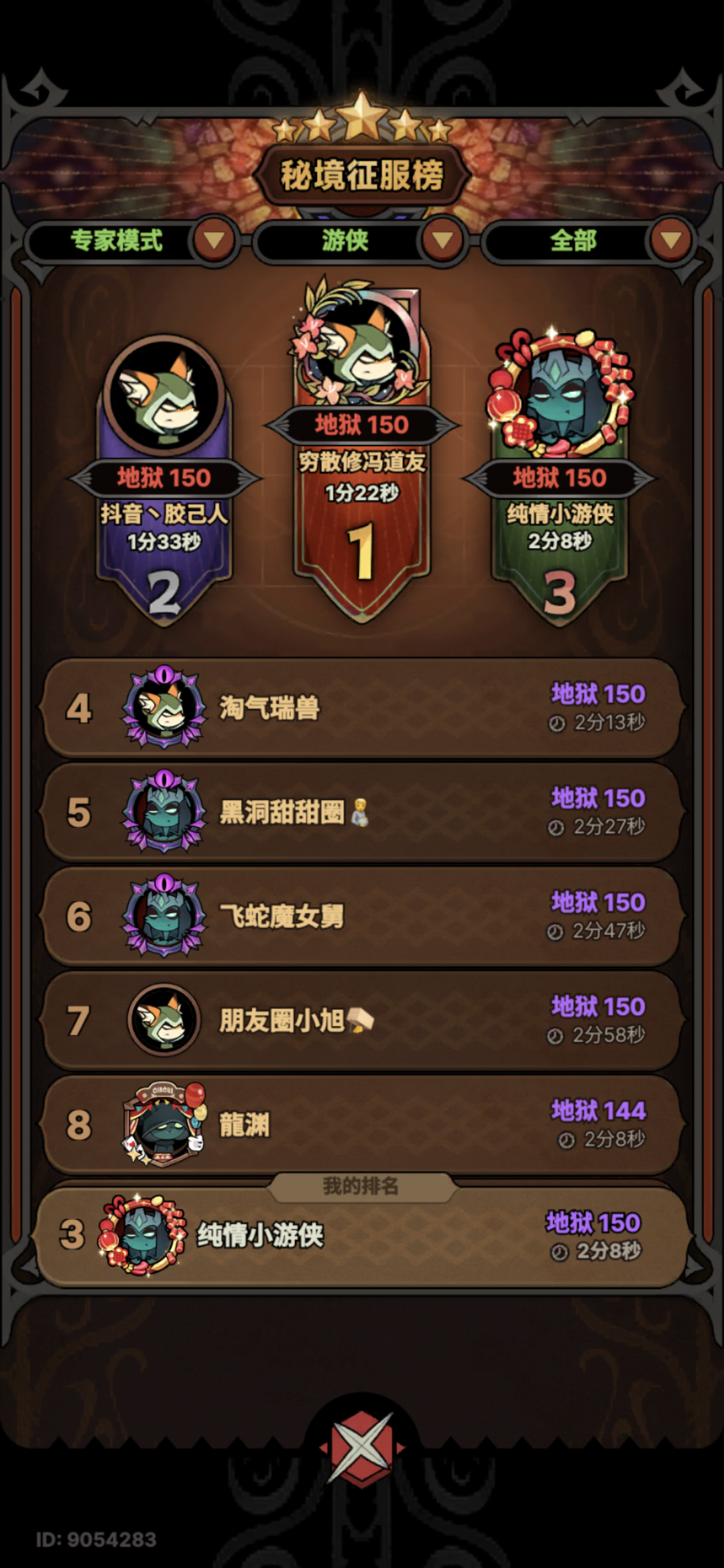 一个小丑带你通关全职业专家模式150 - 迷雾大陆综合讨论 - TapTap 迷雾大陆论坛