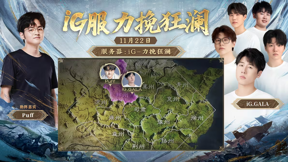 iG明星携手三国，等你来战！ - 大宝聊三国的动态 - TapTap