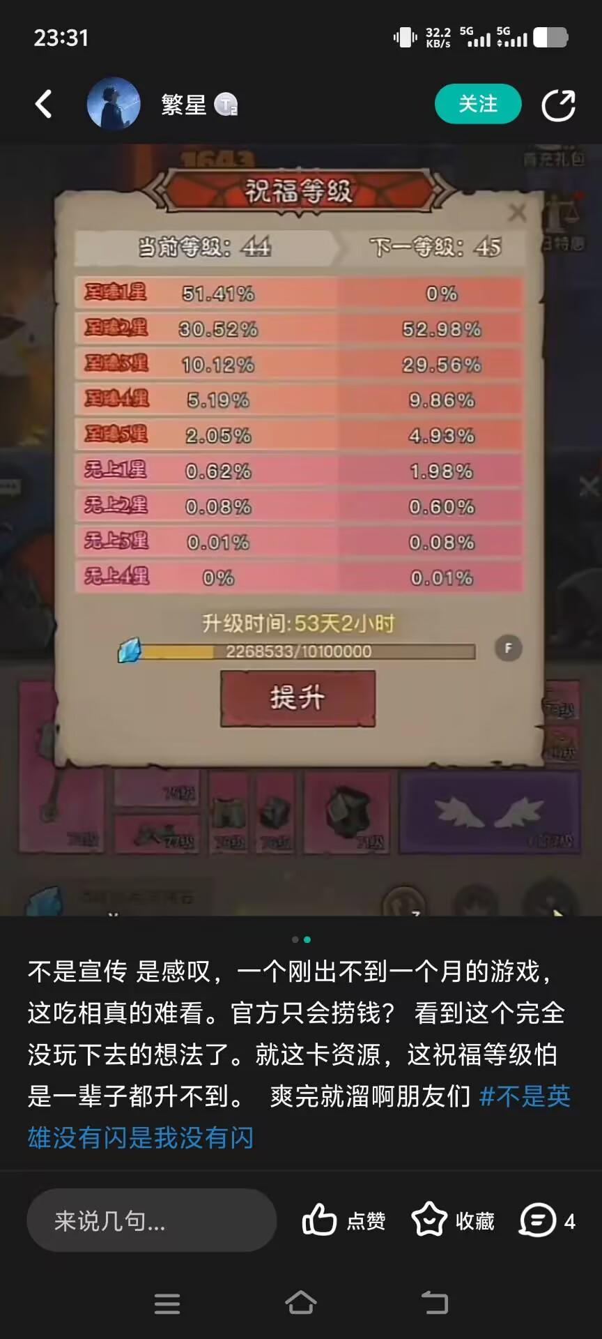 45级祝福 - 英雄没有闪综合讨论 - TapTap 英雄没有闪论坛