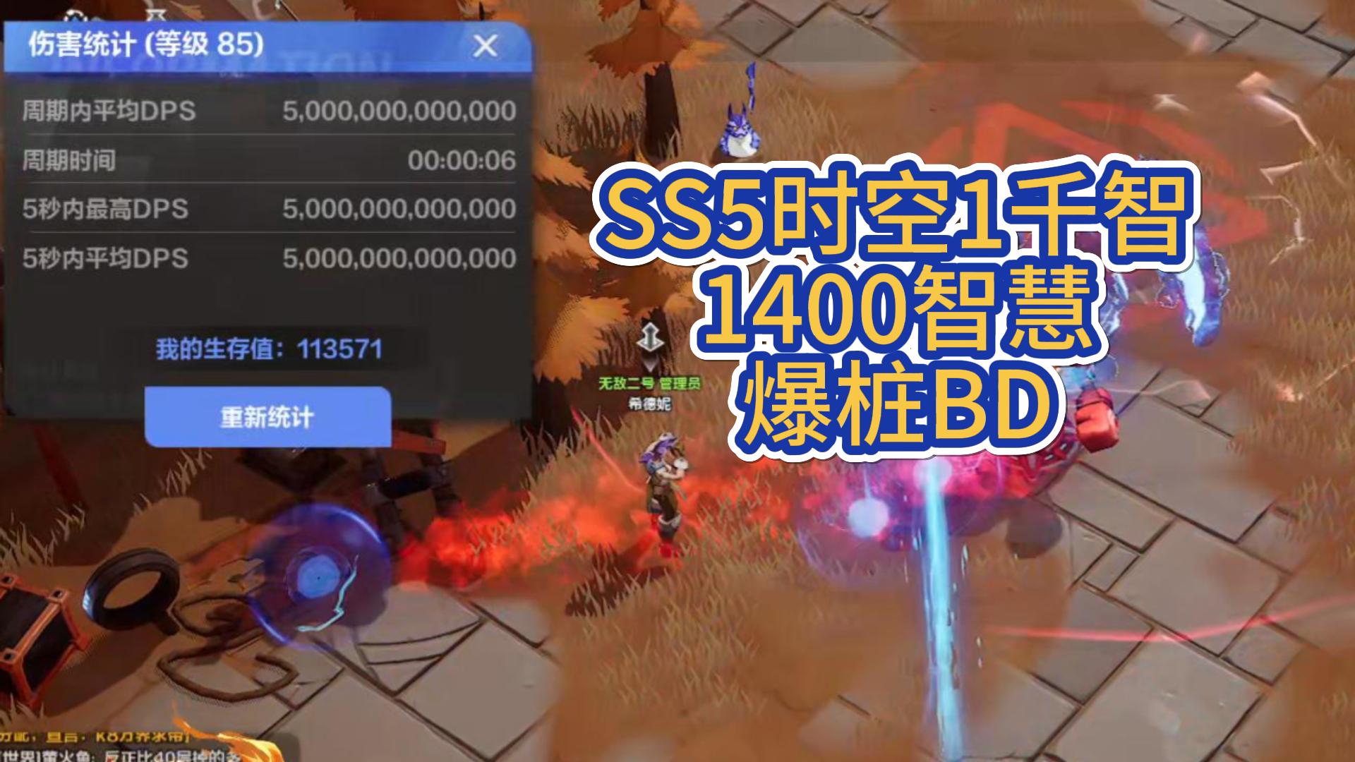 时空天下第一，SS5赛季千智耗蓝爆桩BD - 火炬之光：无限游戏攻略 - TapTap 火炬之光：无限论坛