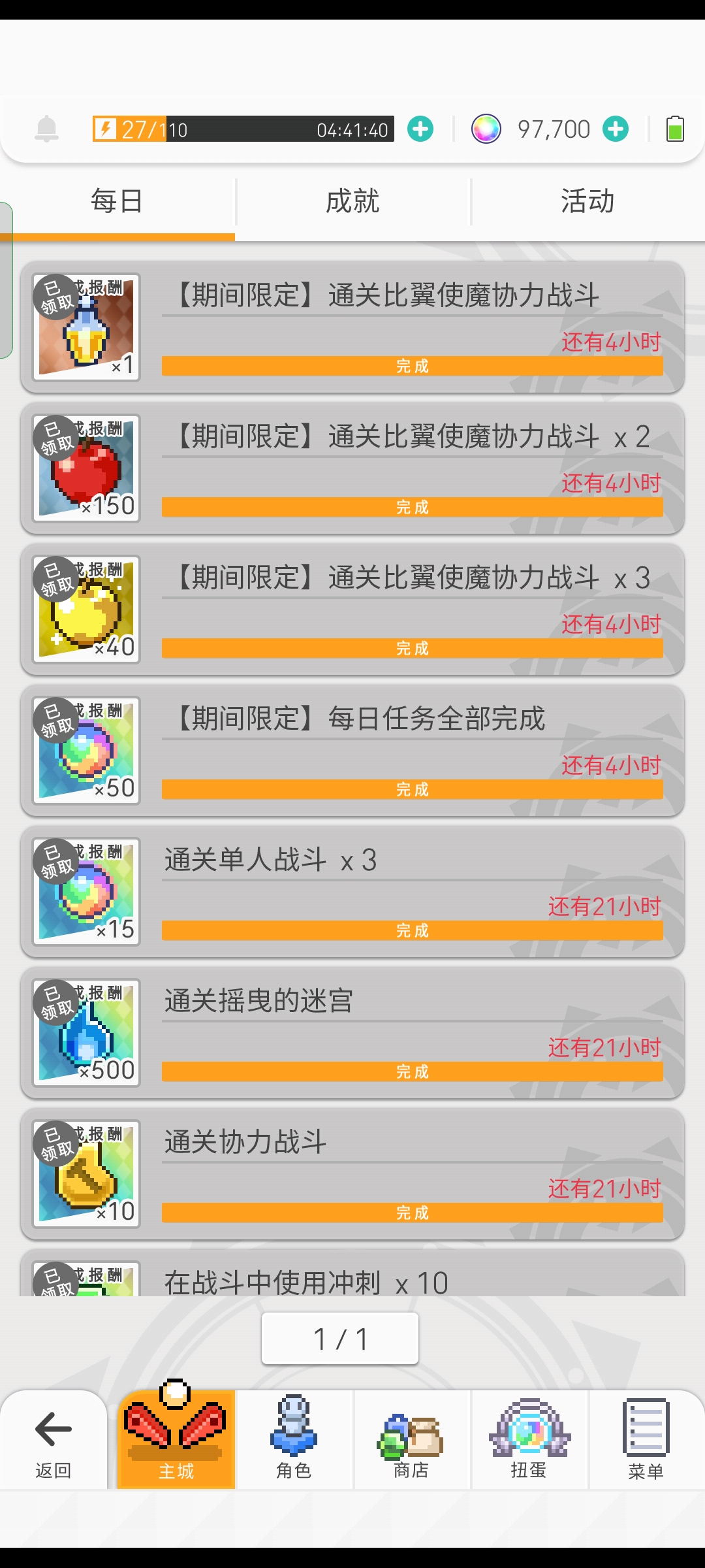 别忘了今天的每日任务呀 - 世界弹射物语 - TapTap